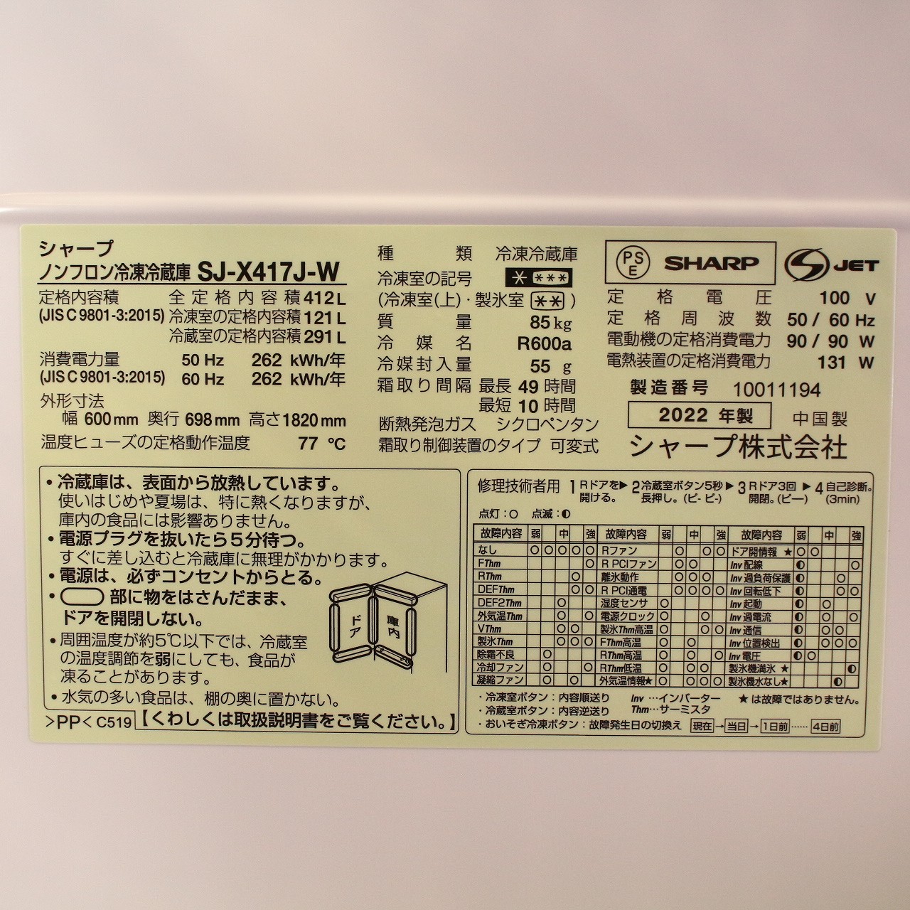 【中古】〔展示品〕 プラズマクラスター冷蔵庫 ホワイト系 SJ-X417J-W [約60cm ／5ドア ／左右開きタイプ ／412L ／2022年] [2133050288161] - リコレ ...