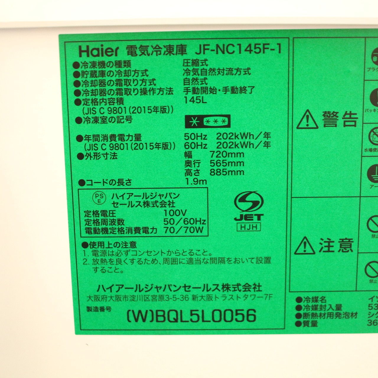 【中古】〔展示品〕 ﾁｪｽﾄ式冷凍庫 Joy Series ホワイト JF-NC145F [1ドア ／上開き ／145L] [2133050345628] - リコレ！|ビックカメラグループ ...