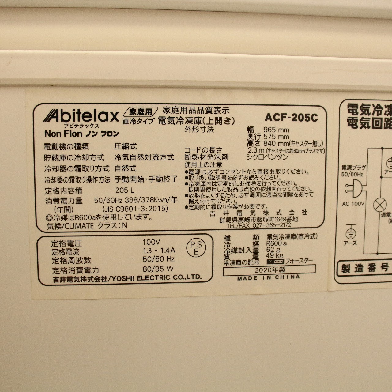 【中古】〔展示品〕 冷凍庫 ホワイト ACF-205C [1ドア ／上開き ／205L] [2133050382272] - リコレ！|ビックカメラグループ ソフマップの中古通販サイト