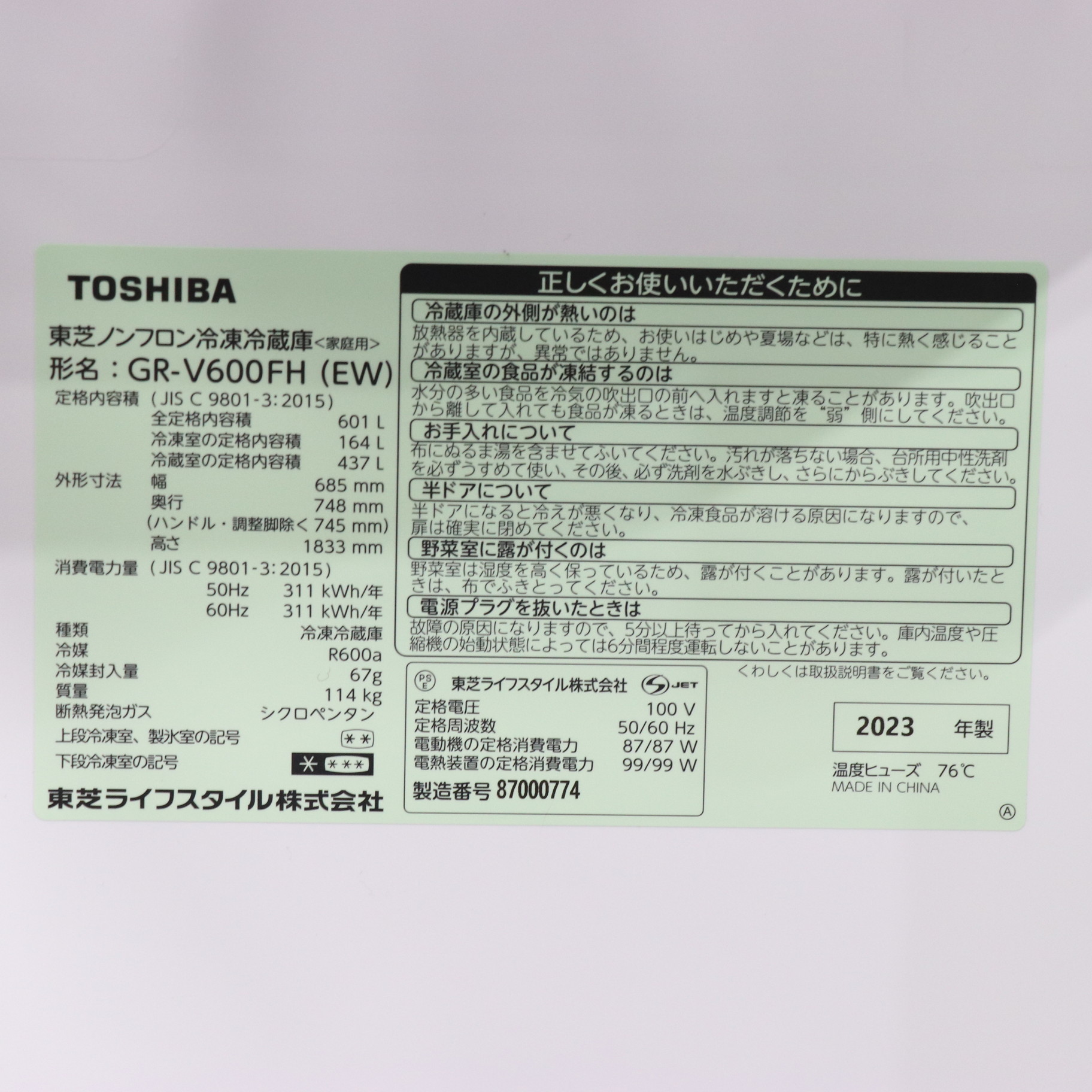 【中古】〔展示品〕 冷蔵庫 グランホワイト GR-V600FH(EW) [幅68.5cm ／601L ／6ドア ／観音開きタイプ ／2023年] [2133050532400] - リコレ ...