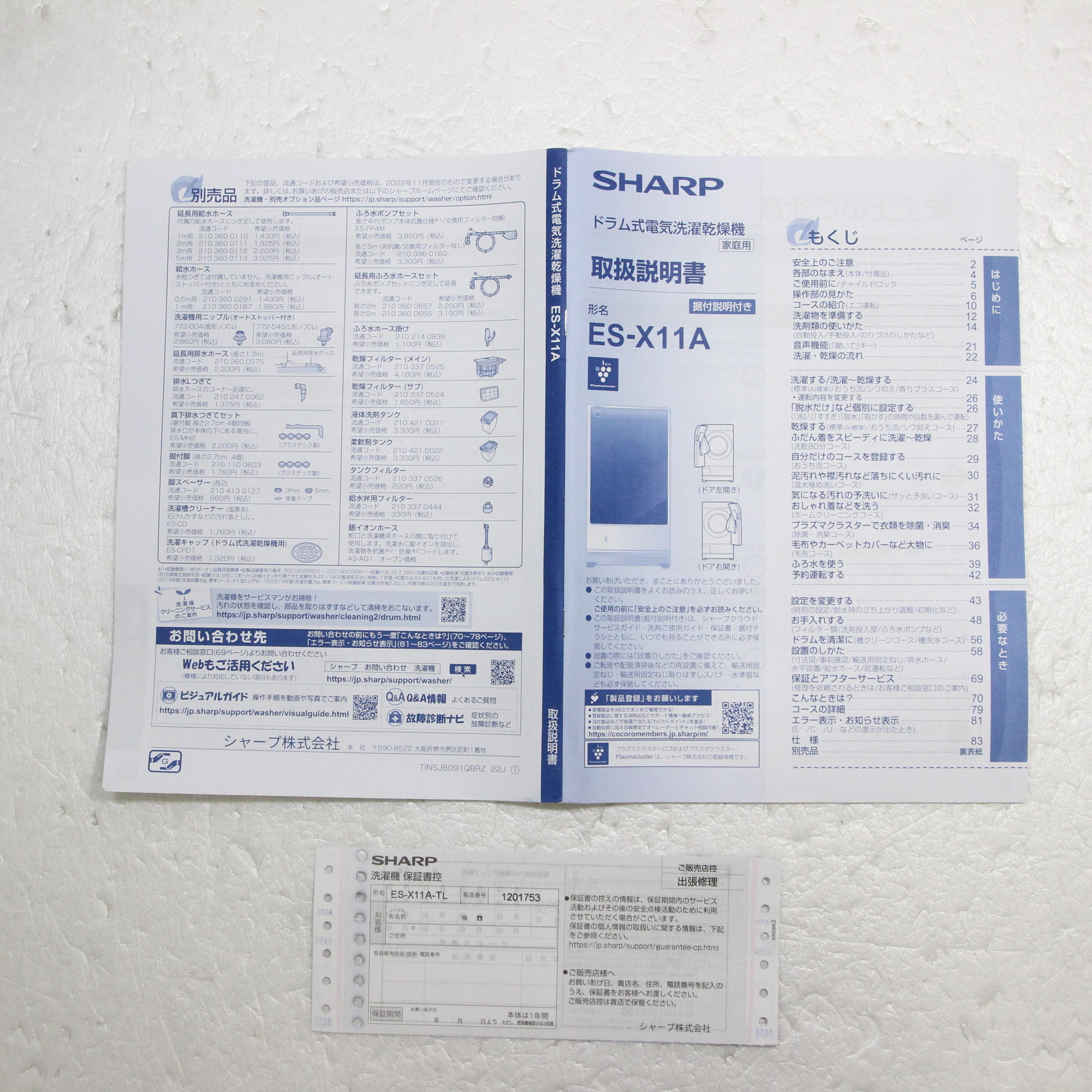 【中古】〔展示品〕 ドラム式洗濯乾燥機 リッチブラウン ES-X11A-TL [洗濯11.0kg ／乾燥6.0kg ／ヒートポンプ乾燥 ／左開き] [2133050815015] - リコレ ...