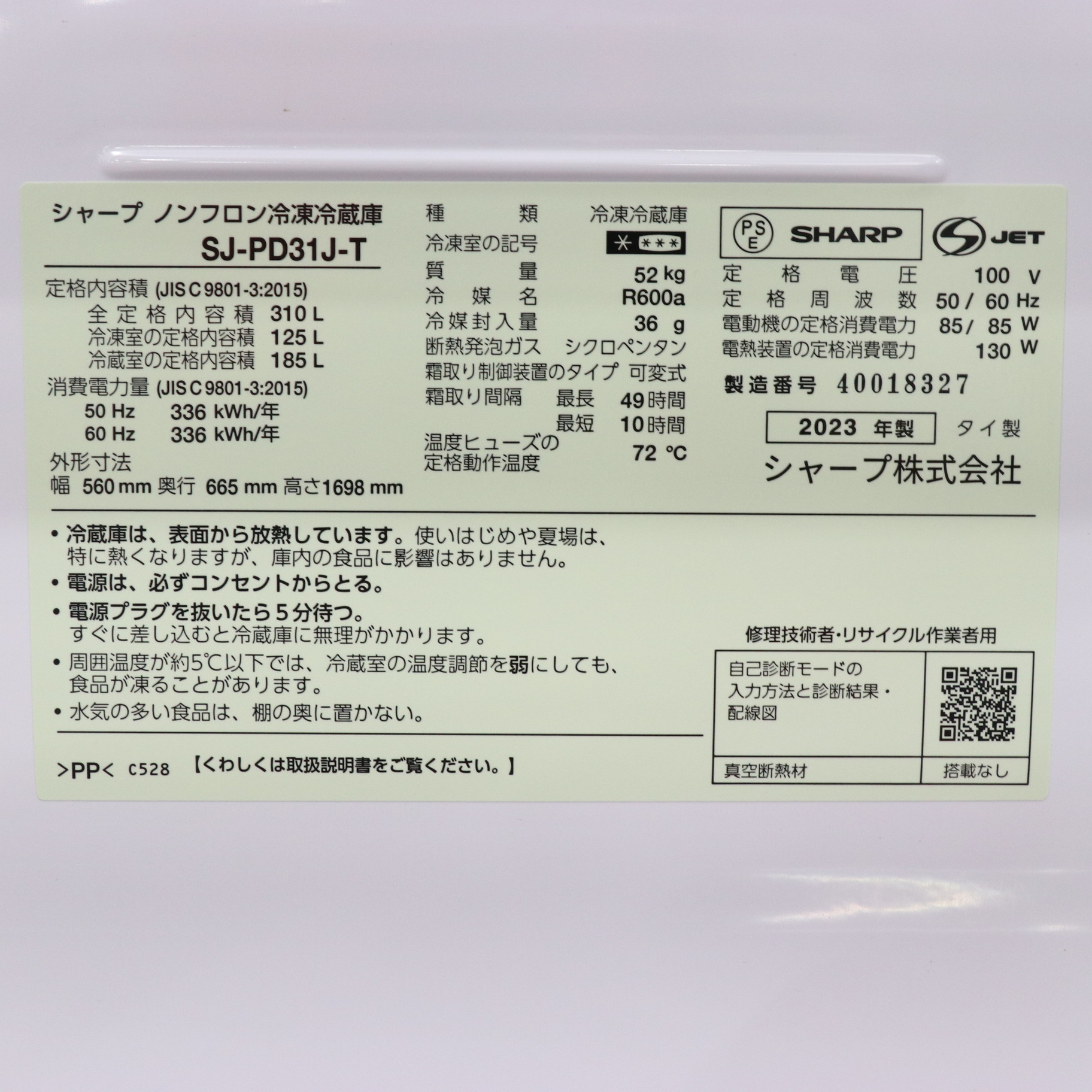 【中古】〔展示品〕 冷蔵庫 アコールブラウン SJ-PD31J-T [幅56cm ／310L ／2ドア ／右開きタイプ ／2022年] [2133051444368] - リコレ！|ビック ...