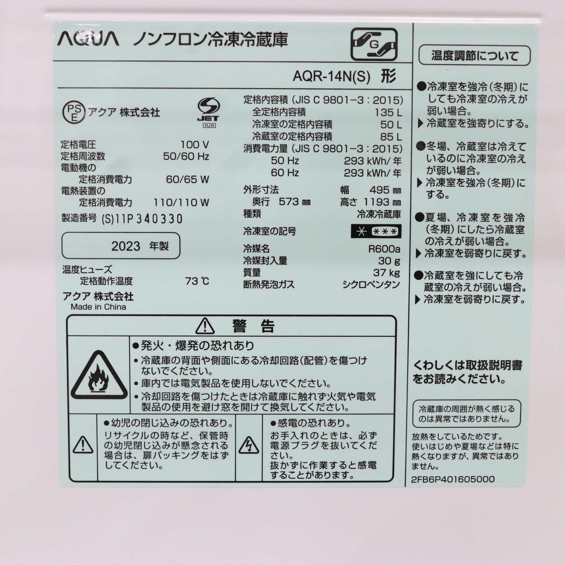 【中古】〔展示品〕 冷蔵庫 シルバー AQR-14N-S [幅49.5cm ／135L ／2ドア ／右開きタイプ ／2022年 ...