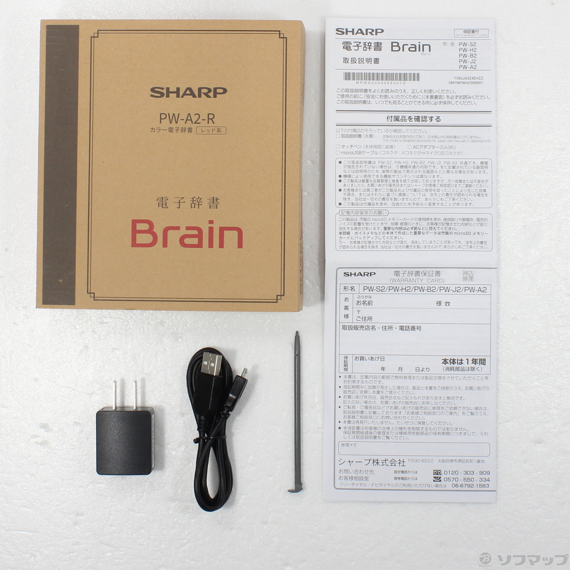 【中古】〔展示品〕 Brain PW-A2-R レッド系 [2133051734827] - リコレ！|ビックカメラグループ ソフマップの中古通販サイト