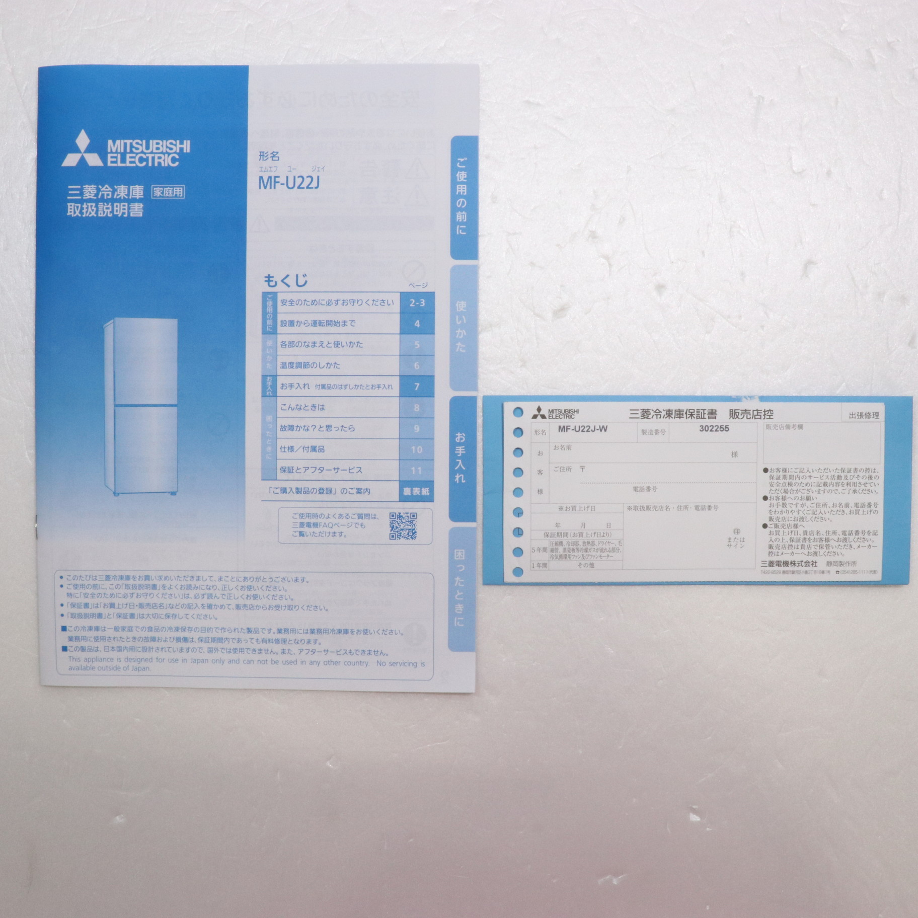 三菱(MITSUBISHI) MF-U22J-W(ホワイト) Uシリーズ 2ドア冷凍庫 右開き 218L 幅542mm