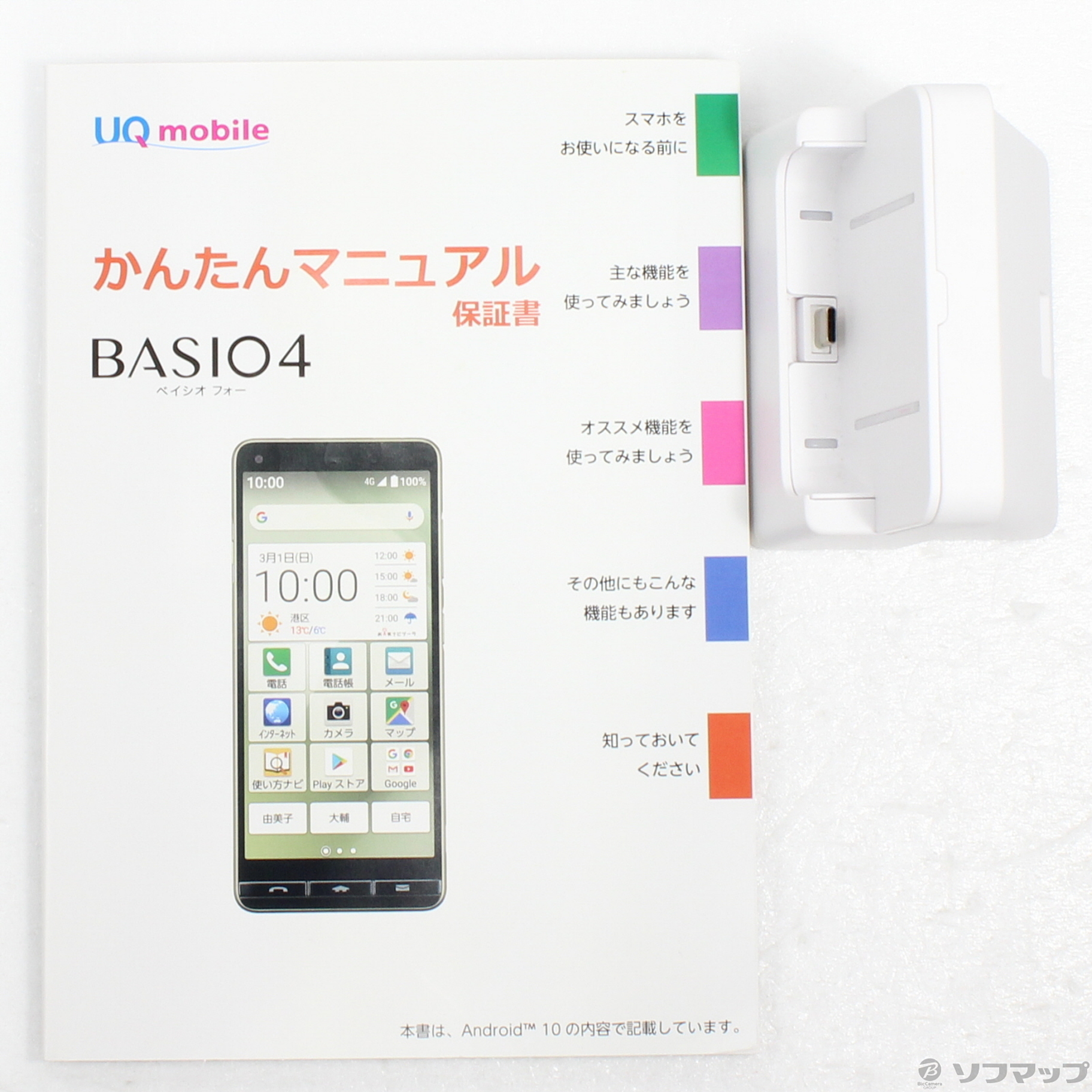 【中古】BASIO4 32GB ワインレッド KYV47SRU UQ mobile [2133051919316] - リコレ！|ビックカメラグループ ソフマップの中古通販サイト
