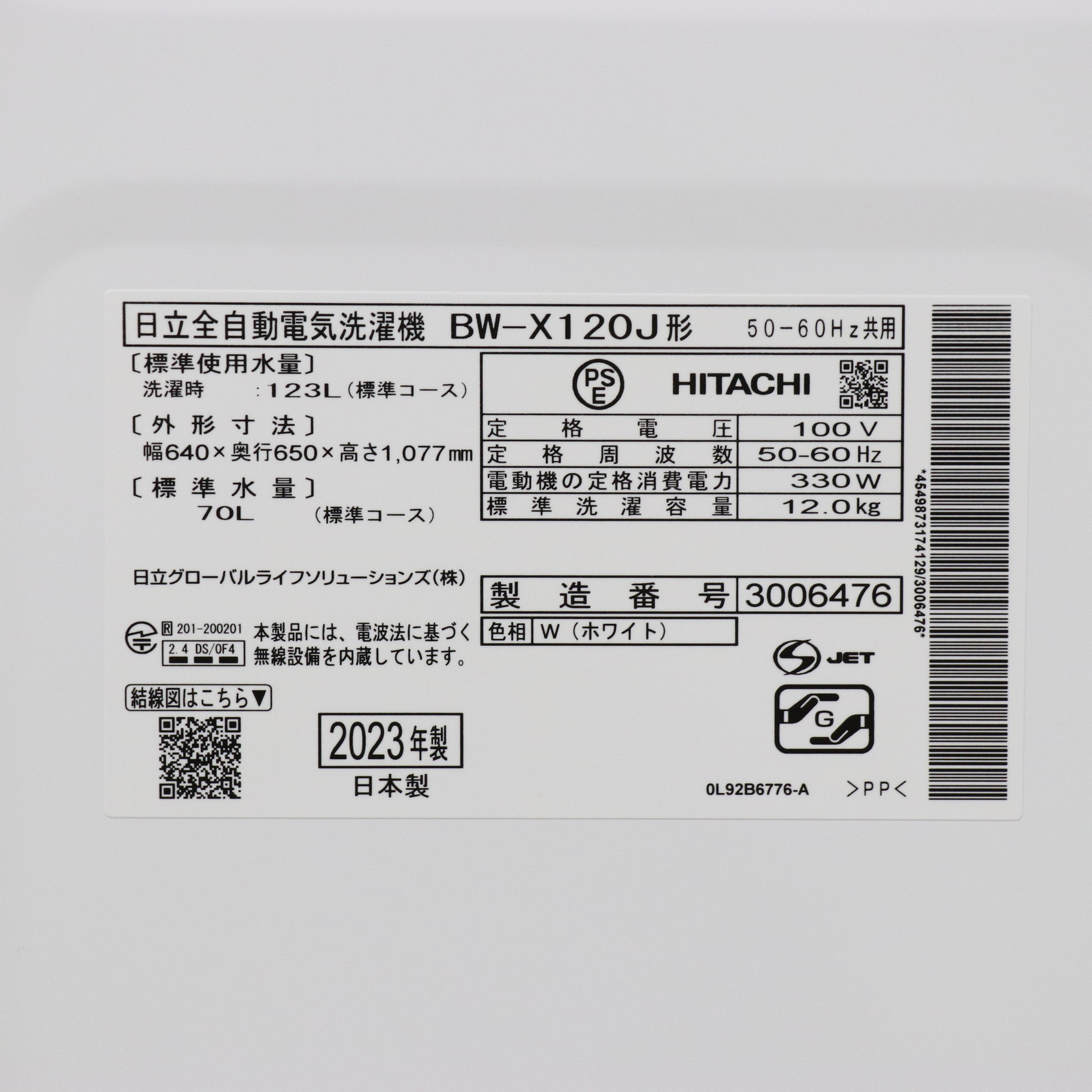 【中古】〔展示品〕 インバーター洗濯機9k以上 ホワイト BW-X120J-W [洗濯12.0kg ／簡易乾燥(送風機能) ／上開き] [2133052199489] - リコレ！|ビック ...