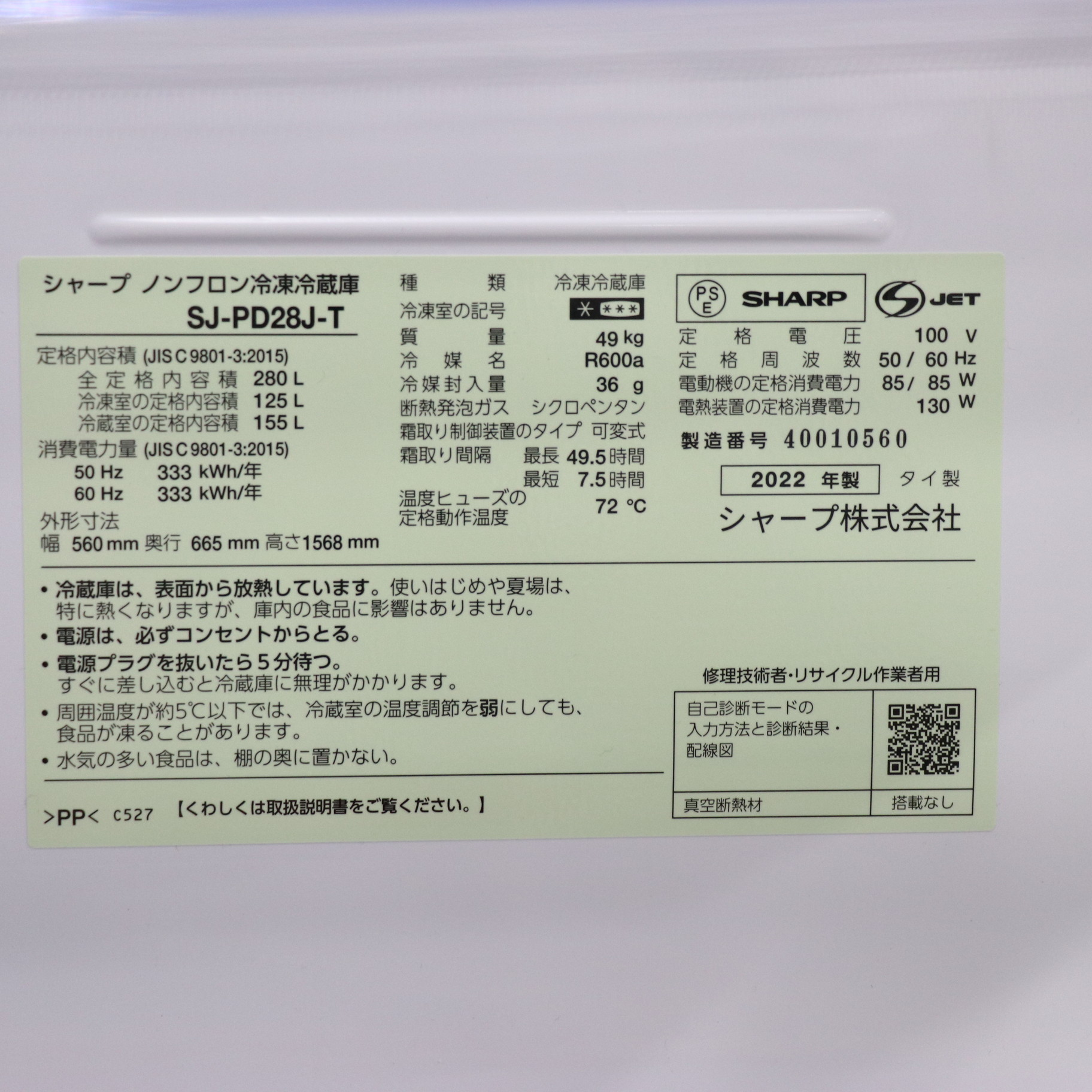 【中古】〔展示品〕 冷蔵庫 アコールブラウン SJ-PD28J-T [幅56cm ／280L ／2ドア ／右開きタイプ ／2022年] [2133052773030] - リコレ！|ビック ...