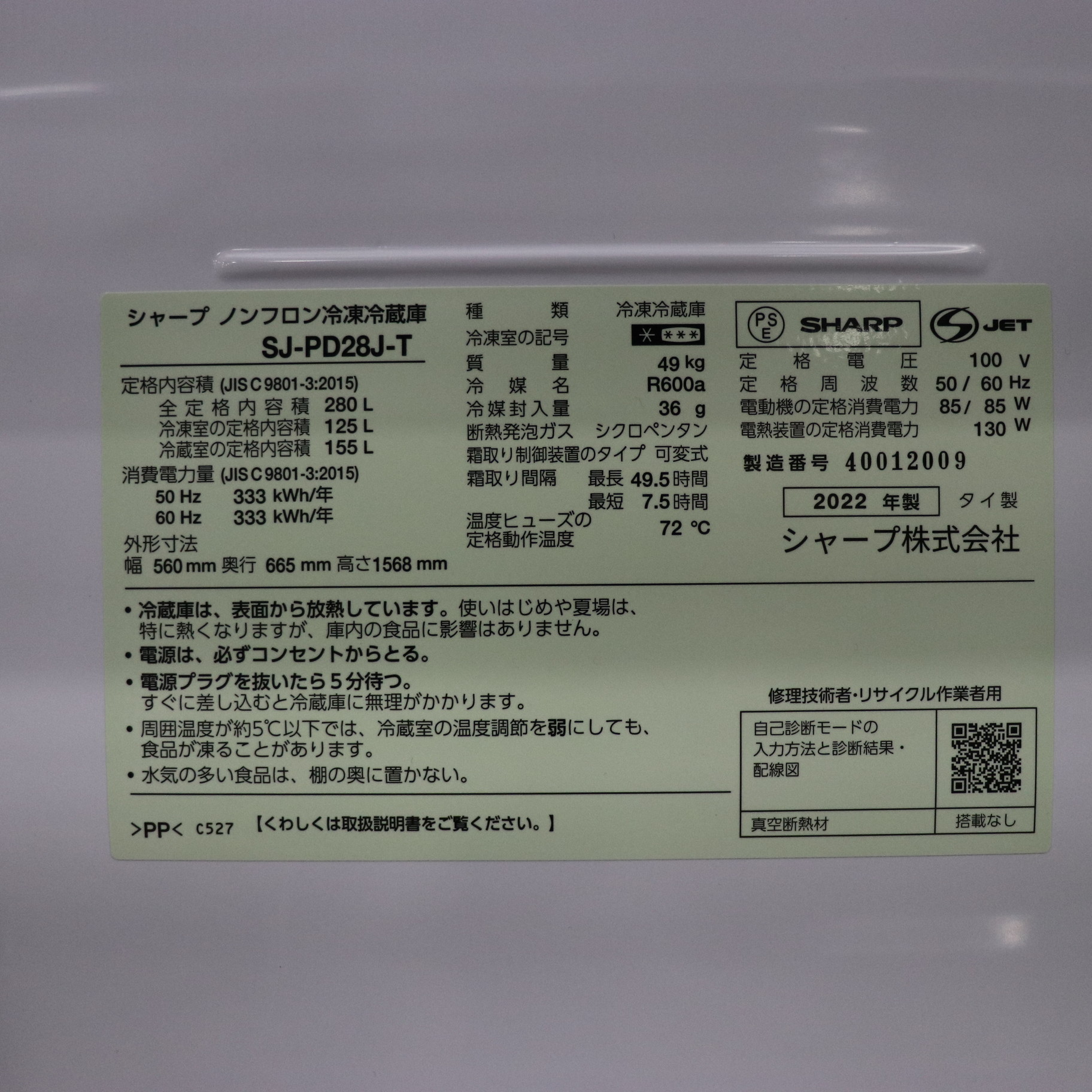 【中古】〔展示品〕 冷蔵庫 アコールブラウン SJ-PD28J-T [幅56cm ／280L ／2ドア ／右開きタイプ ／2022年] [2133052785224] - リコレ！|ビック ...