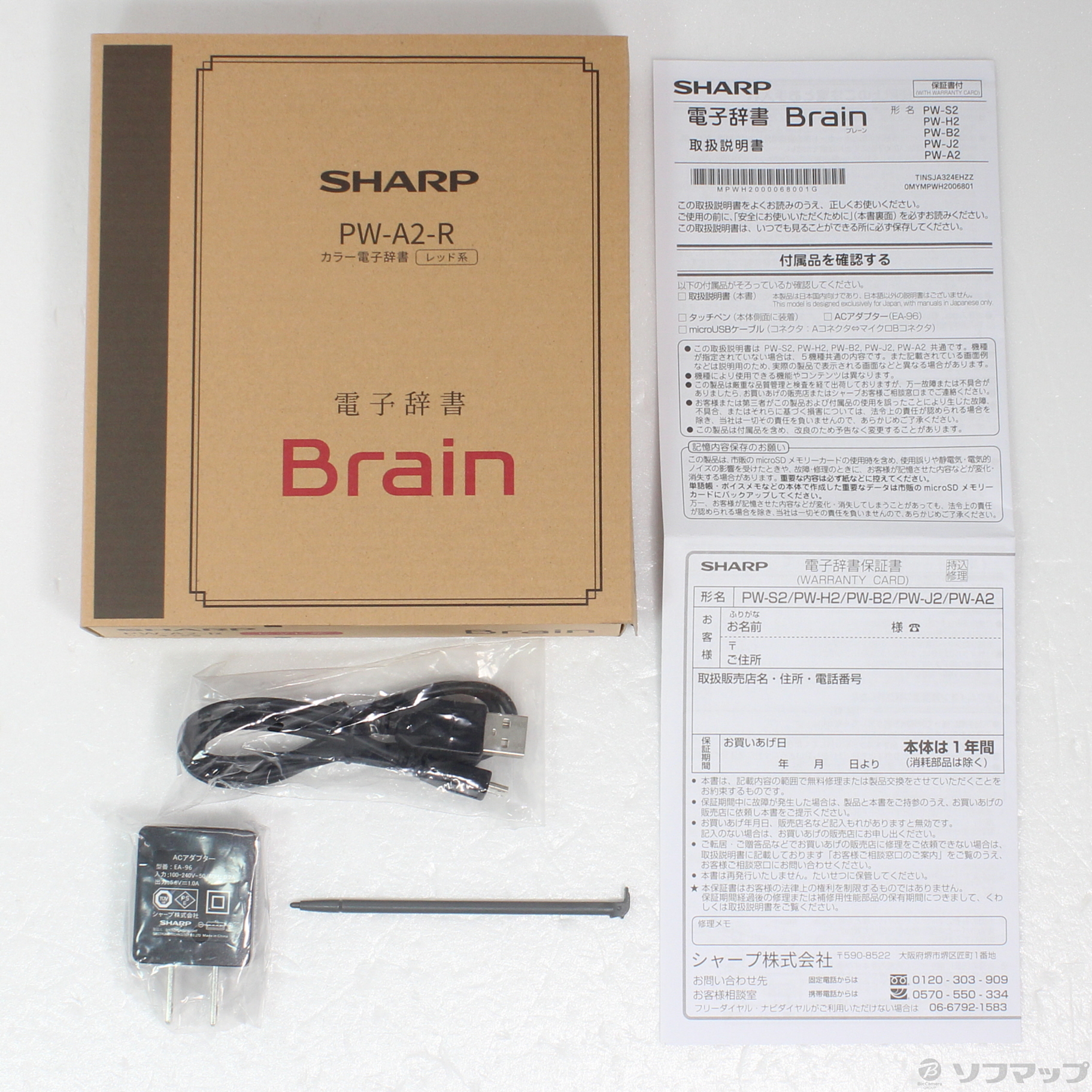 【中古】〔展示品〕 Brain PW-A2-R レッド系(生活・教養モデル) [2133053069583] - リコレ！|ビックカメラグループ ソフマップの中古通販サイト