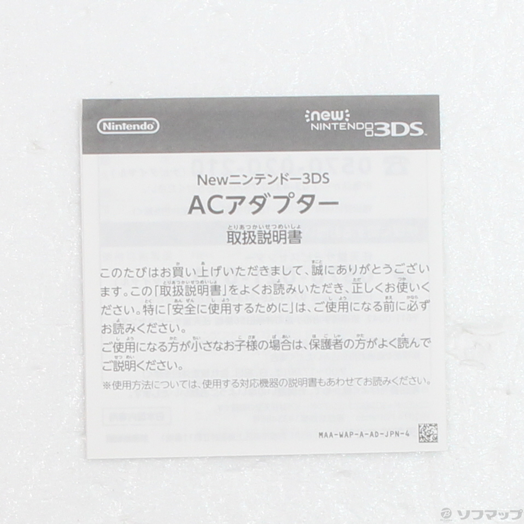 【中古】New ニンテンドー3DS ACアダプター 【New3DS New3DSLL 3DS 3DSLL 2DS DSi DSiLL ...