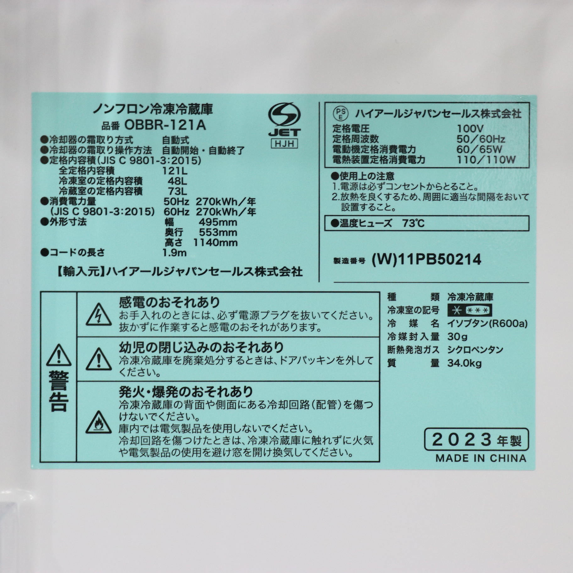 【中古】〔展示品〕 冷蔵庫 ホワイト OBBR-121A(W) [幅49.5cm ／121L ／2ドア ／右開きタイプ ／2023年 ...