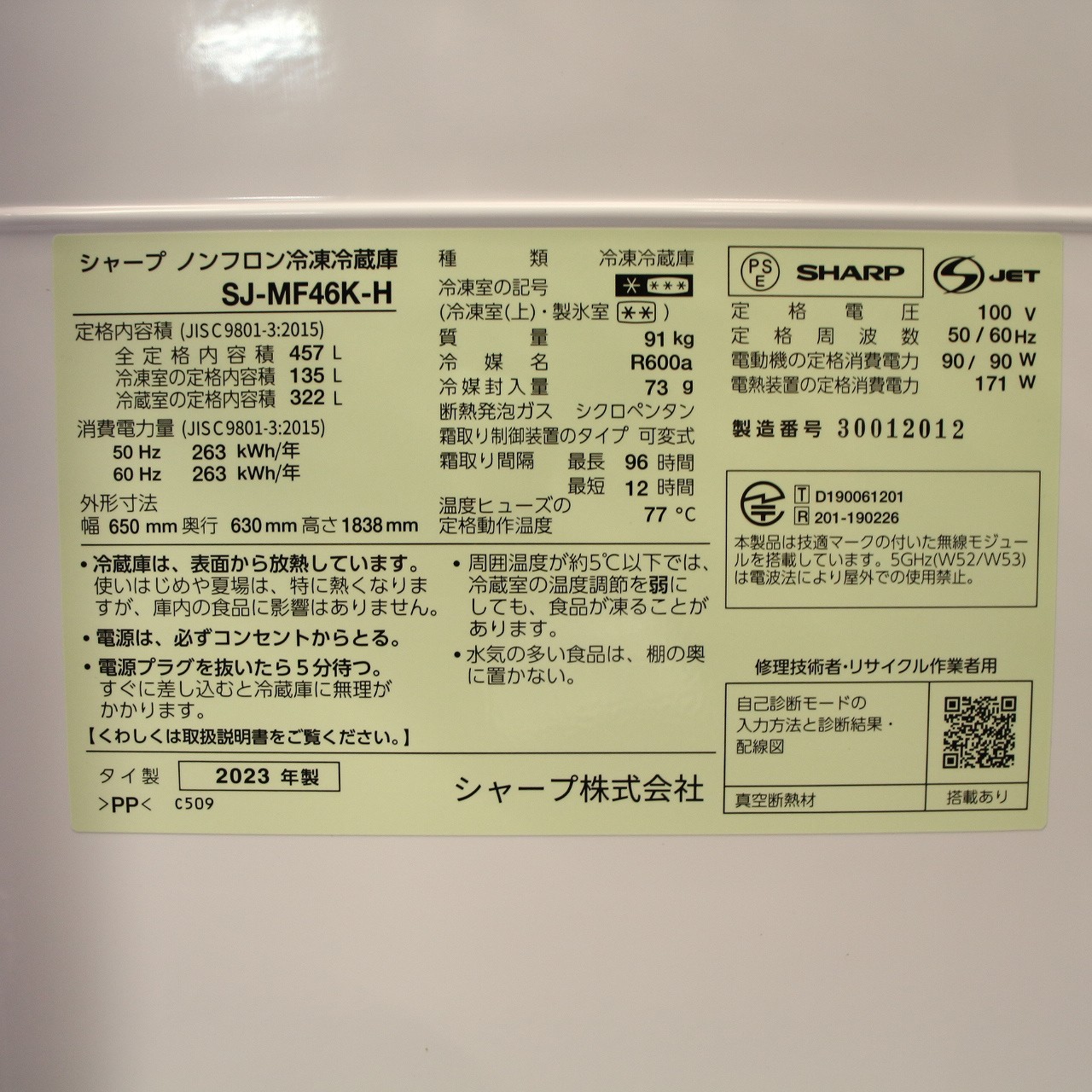 【中古】〔展示品〕 プラズマクラスター冷蔵庫 SJシリーズ ラスティックダークメタル系 SJ-MF46K-H [幅65cm ／457L ／6ドア ／観音開きタイプ ／2023年 ...