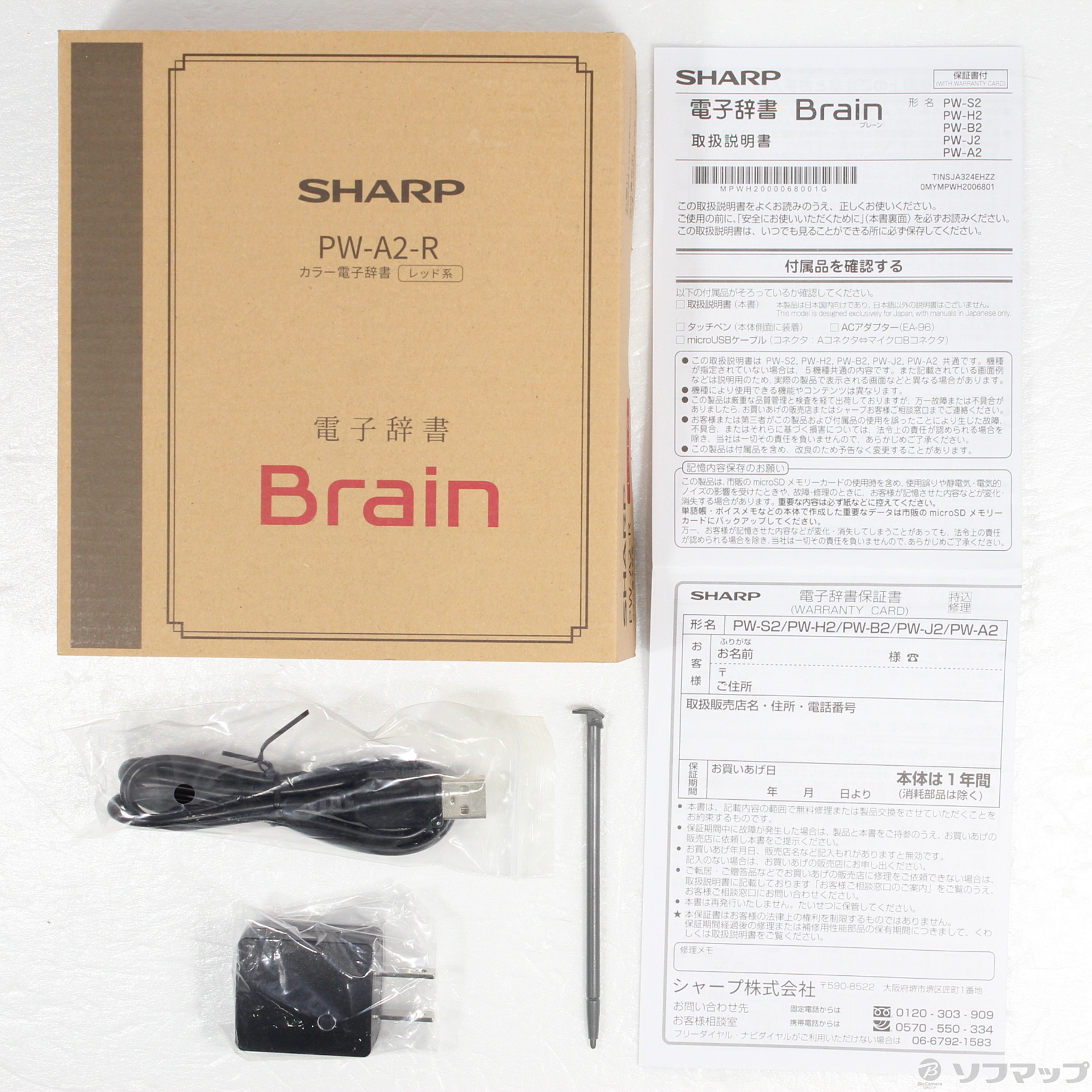 【中古】〔展示品〕 Brain PW-A2-R レッド系(生活・教養モデル) [2133053691494] - リコレ！|ビックカメラグループ ソフマップの中古通販サイト