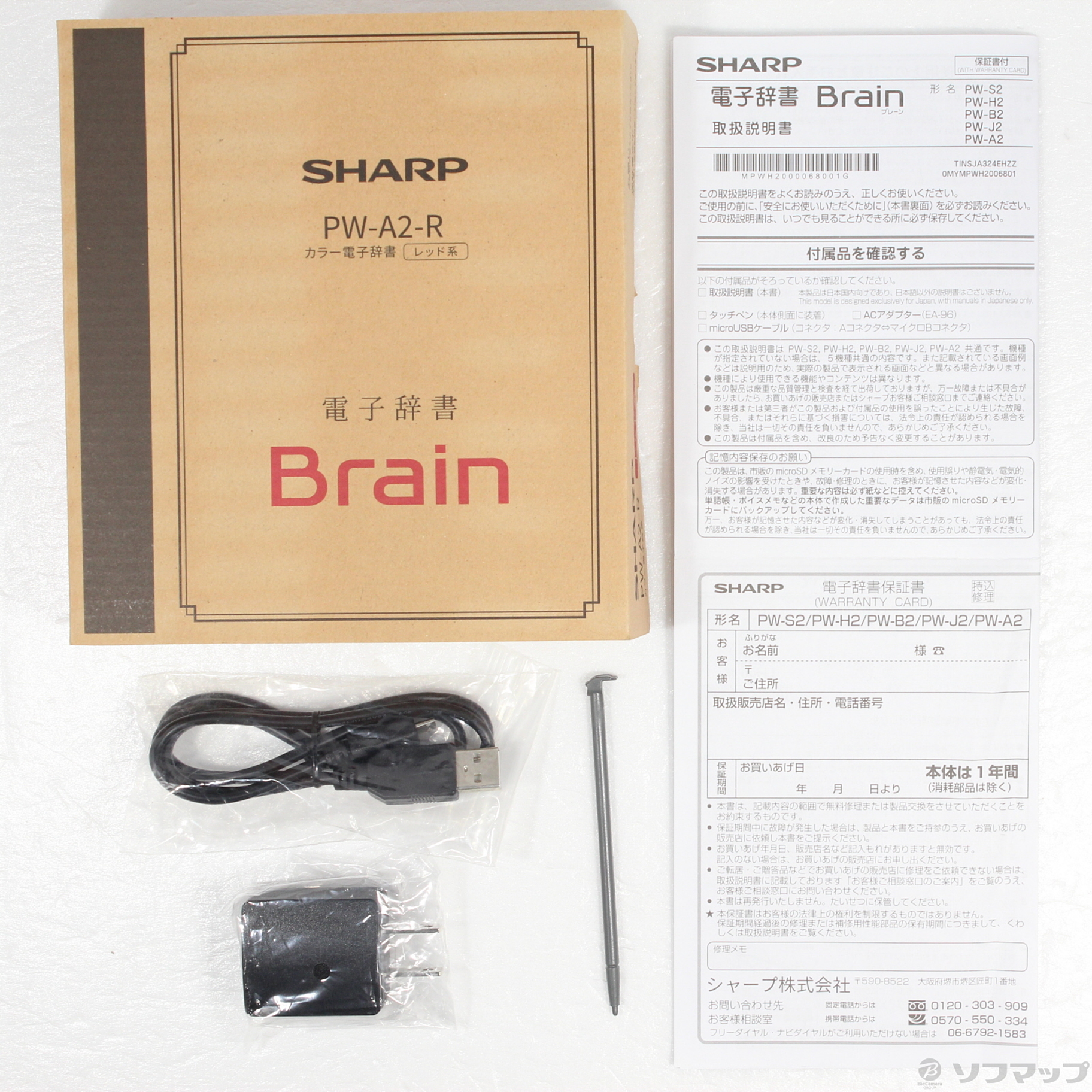 【中古】〔展示品〕 Brain PW-A2-R レッド系 [2133053691517] - リコレ！|ビックカメラグループ ソフマップの中古通販サイト