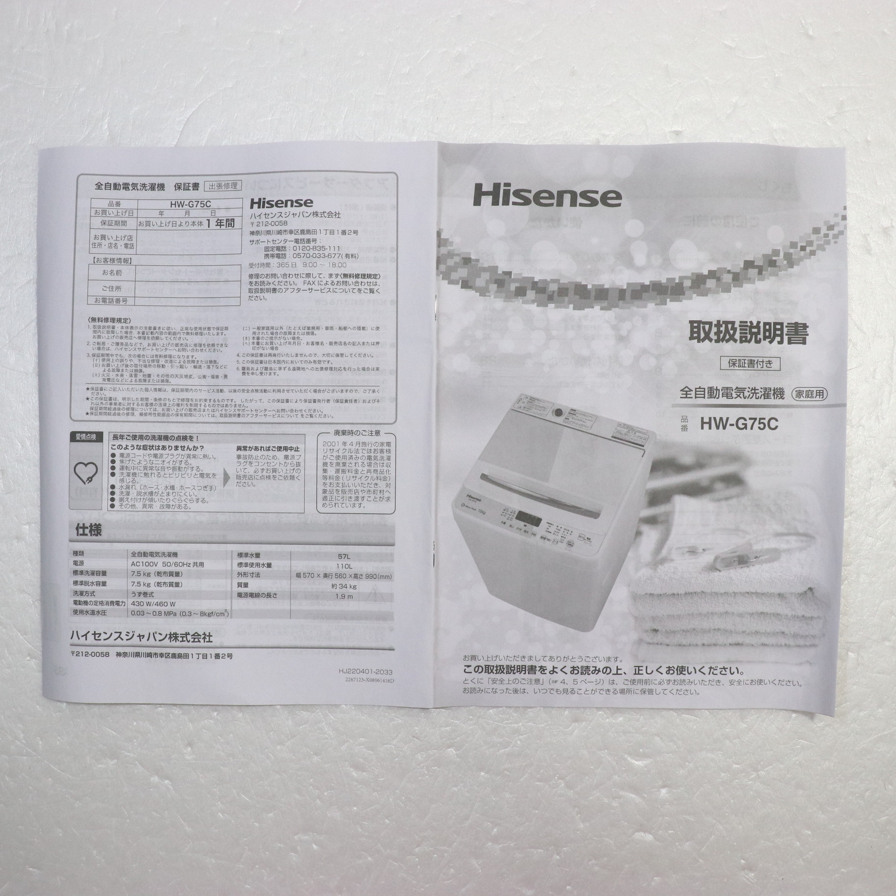 【中古】〔展示品〕 全自動洗濯機 ホワイト HW-G75C [洗濯7.5kg ／簡易乾燥(送風機能) ／上開き] [2133053789580] - リコレ！|ビックカメラグループ ソフマップ ...