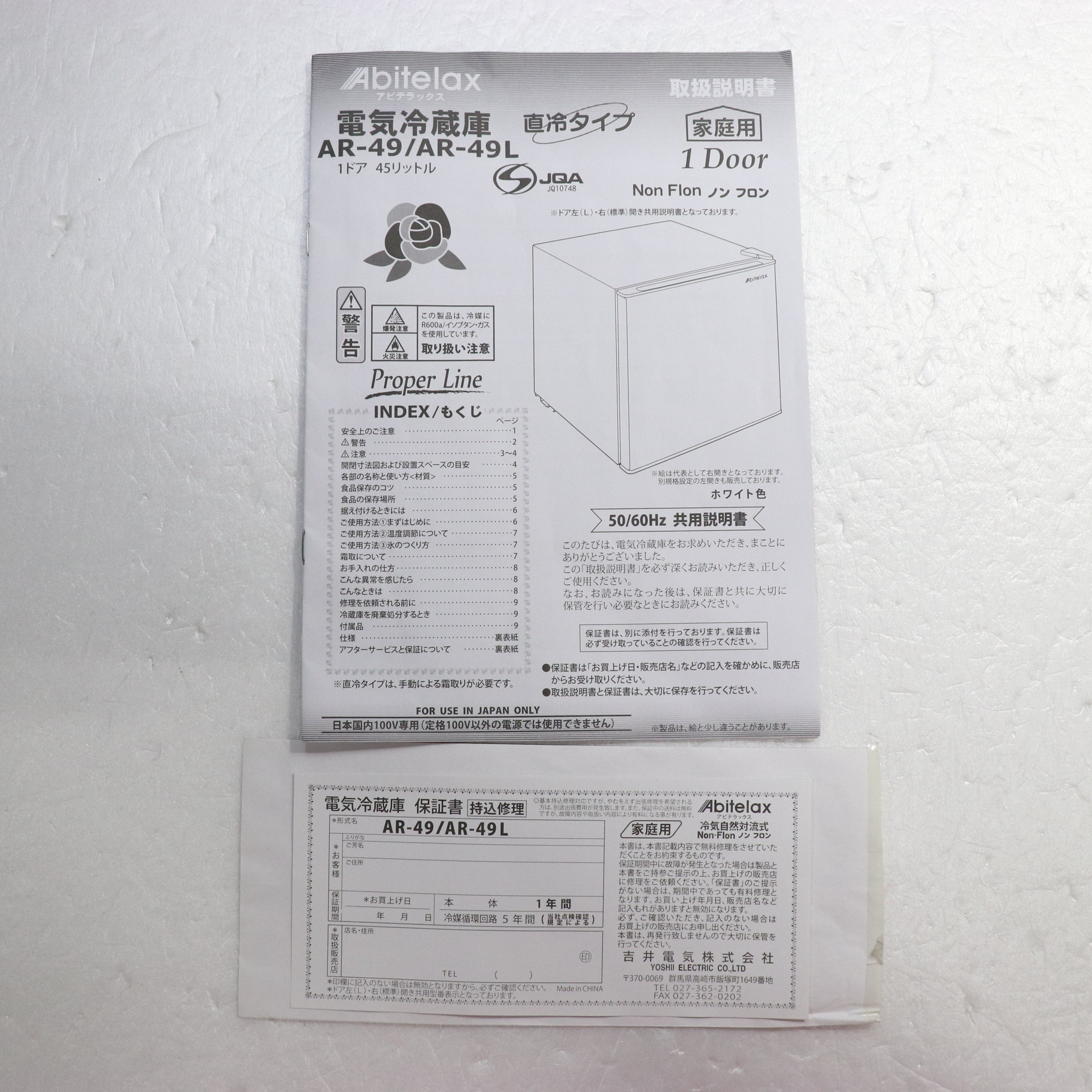 【中古】〔展示品〕 冷蔵庫 ホワイト AR-49 [幅44.4cm ／45L ／1ドア ／右開きタイプ] [2133053879809] - リコレ！|ビックカメラグループ ソフマップの中古通販サイト