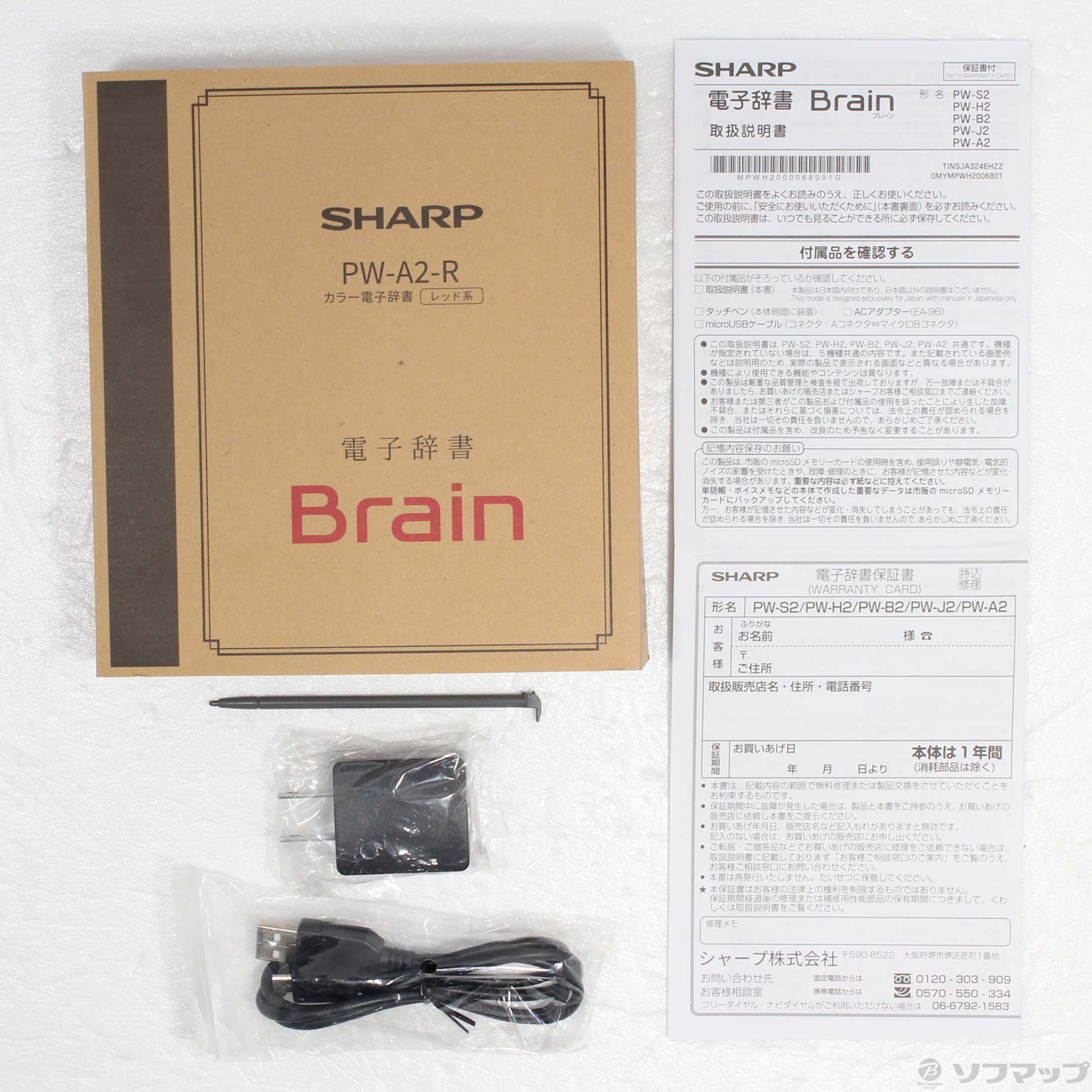 【中古】〔展示品〕 Brain PW-A2-R レッド系(生活・教養モデル) [2133054027100] - リコレ！|ビックカメラグループ ソフマップの中古通販サイト