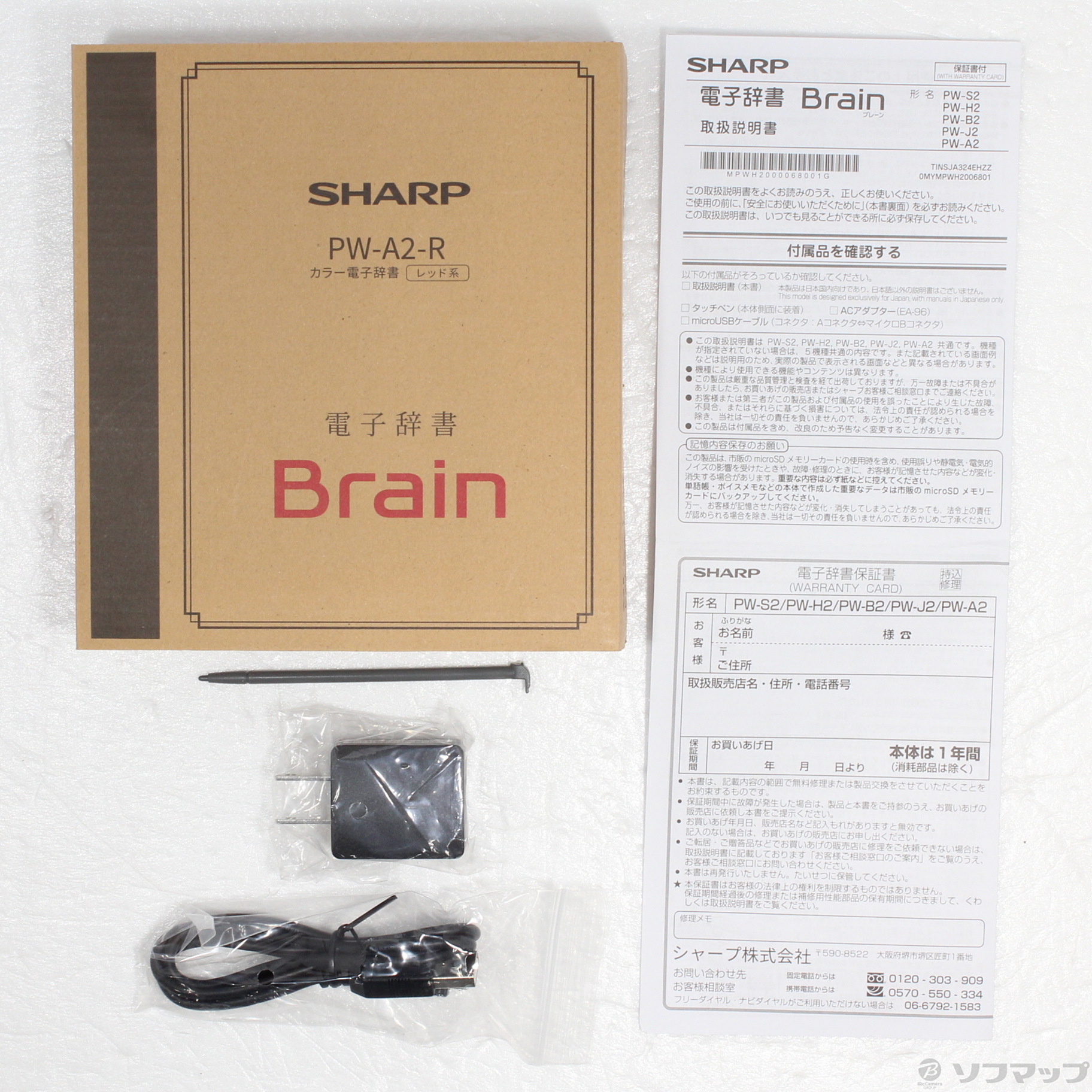【中古】〔展示品〕 Brain PW-A2-R レッド系(生活・教養モデル) [2133054027117] - リコレ！|ビックカメラグループ ソフマップの中古通販サイト