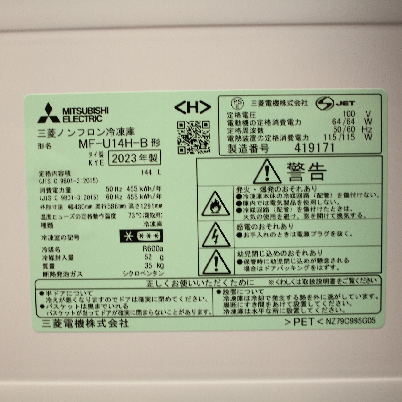 【中古】〔展示品〕 冷凍庫 サファイアブラック MF-U14H-B [幅48cm ／144L ／1ドア ／右開きタイプ ／2022年] [2133054088538] - リコレ！|ビック ...
