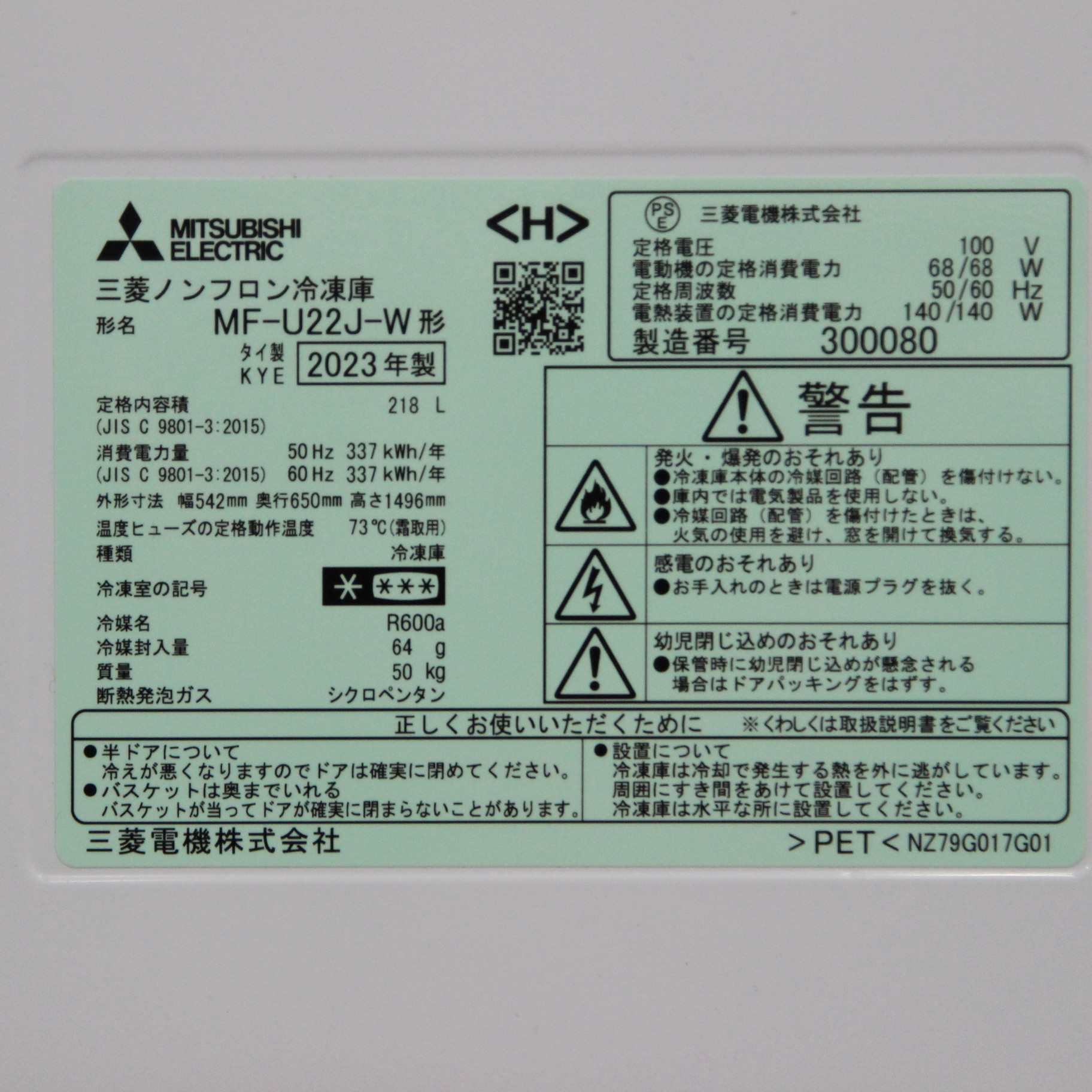 【中古】〔展示品〕 冷凍庫 Uシリーズ ﾎﾜｲﾄ MF-U22J-W [218 ／2ドア ／右開きタイプ ／2023年] [2133054134198] - リコレ！|ビックカメラグループ ...