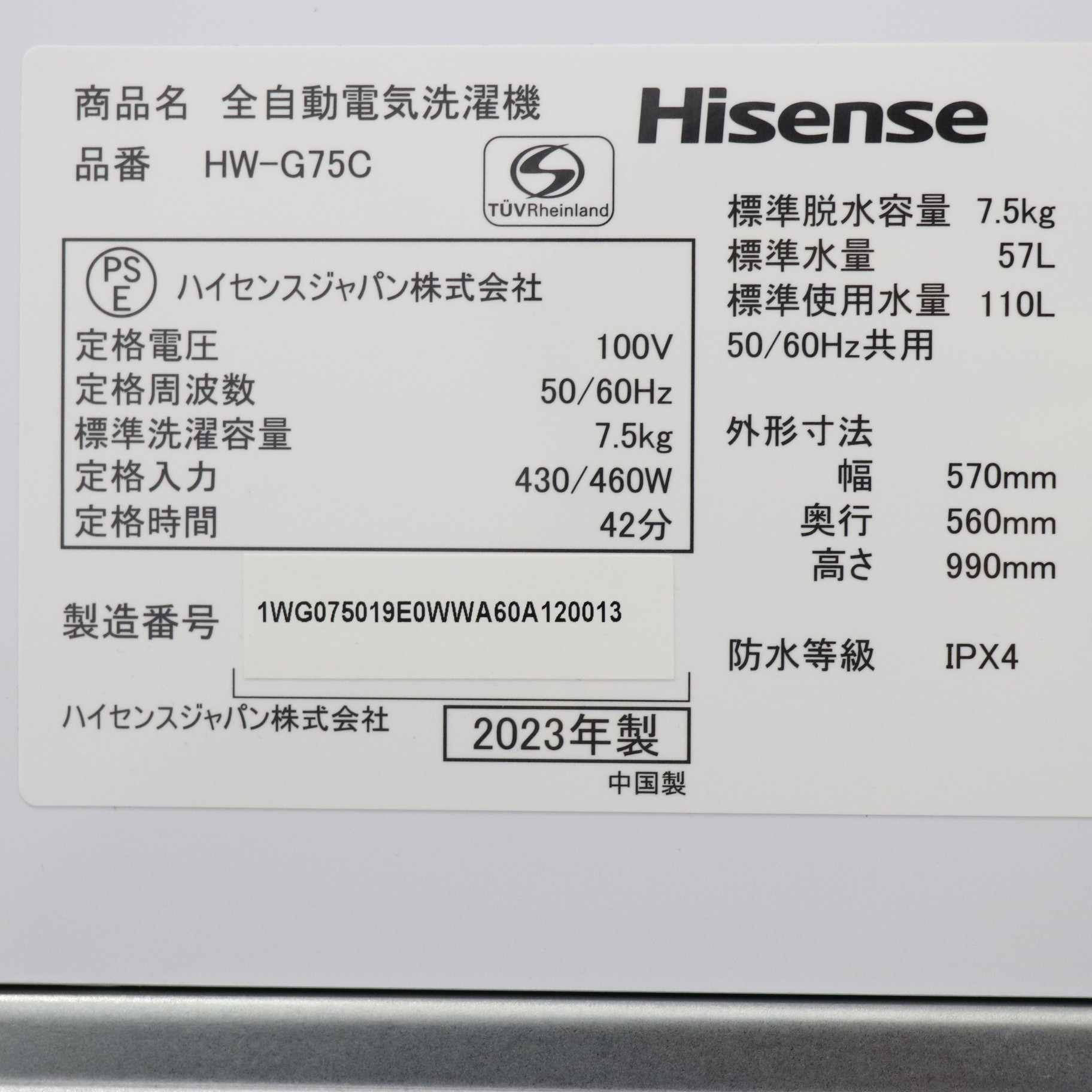 【中古】〔展示品〕 全自動洗濯機 ホワイト HW-G75C [洗濯7.5kg ／簡易乾燥(送風機能) ／上開き] [2133054195885] - リコレ！|ビックカメラグループ ソフマップ ...
