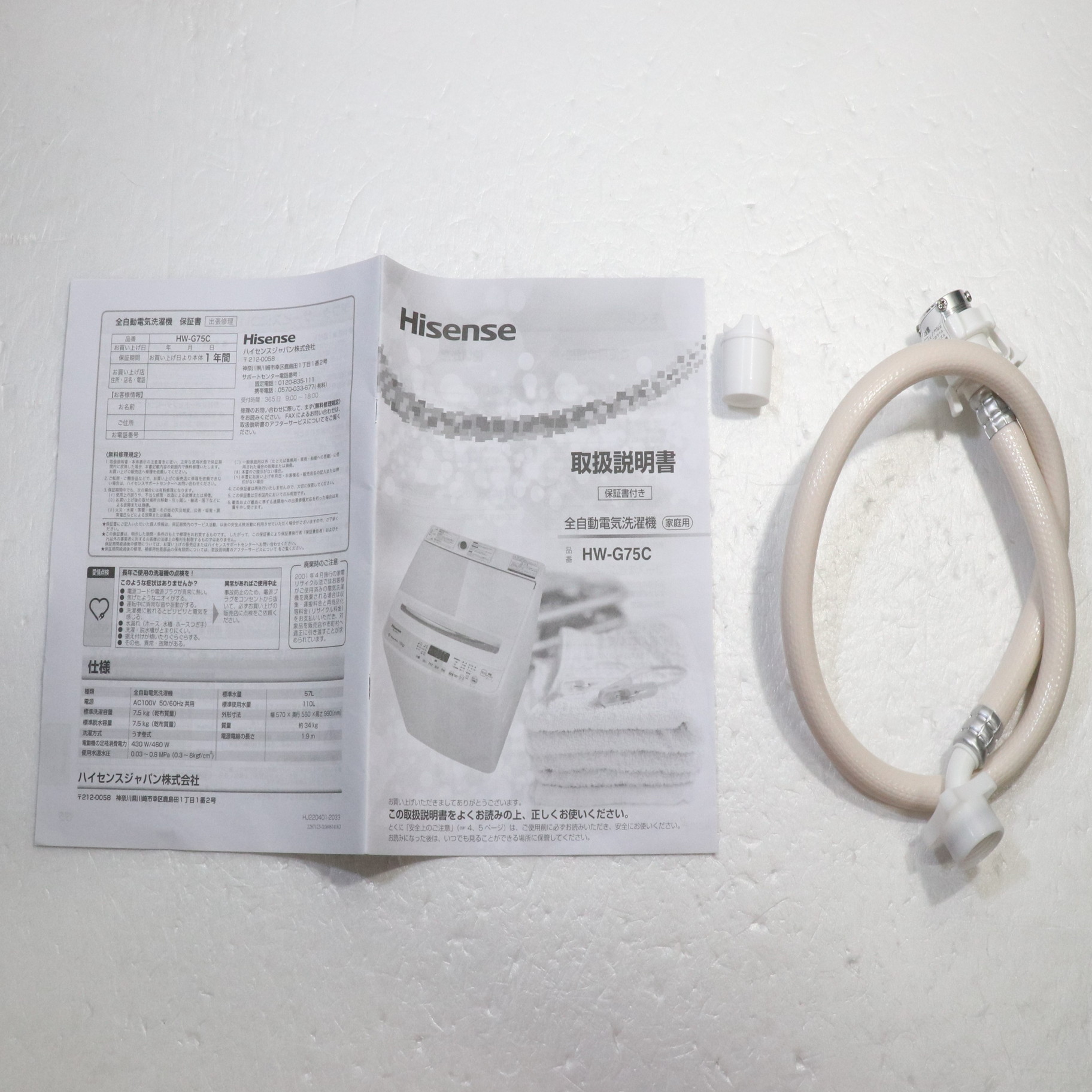 【中古】〔展示品〕 全自動洗濯機 ホワイト HW-G75C [洗濯7.5kg ／簡易乾燥(送風機能) ／上開き] [2133054195885] - リコレ！|ビックカメラグループ ソフマップ ...