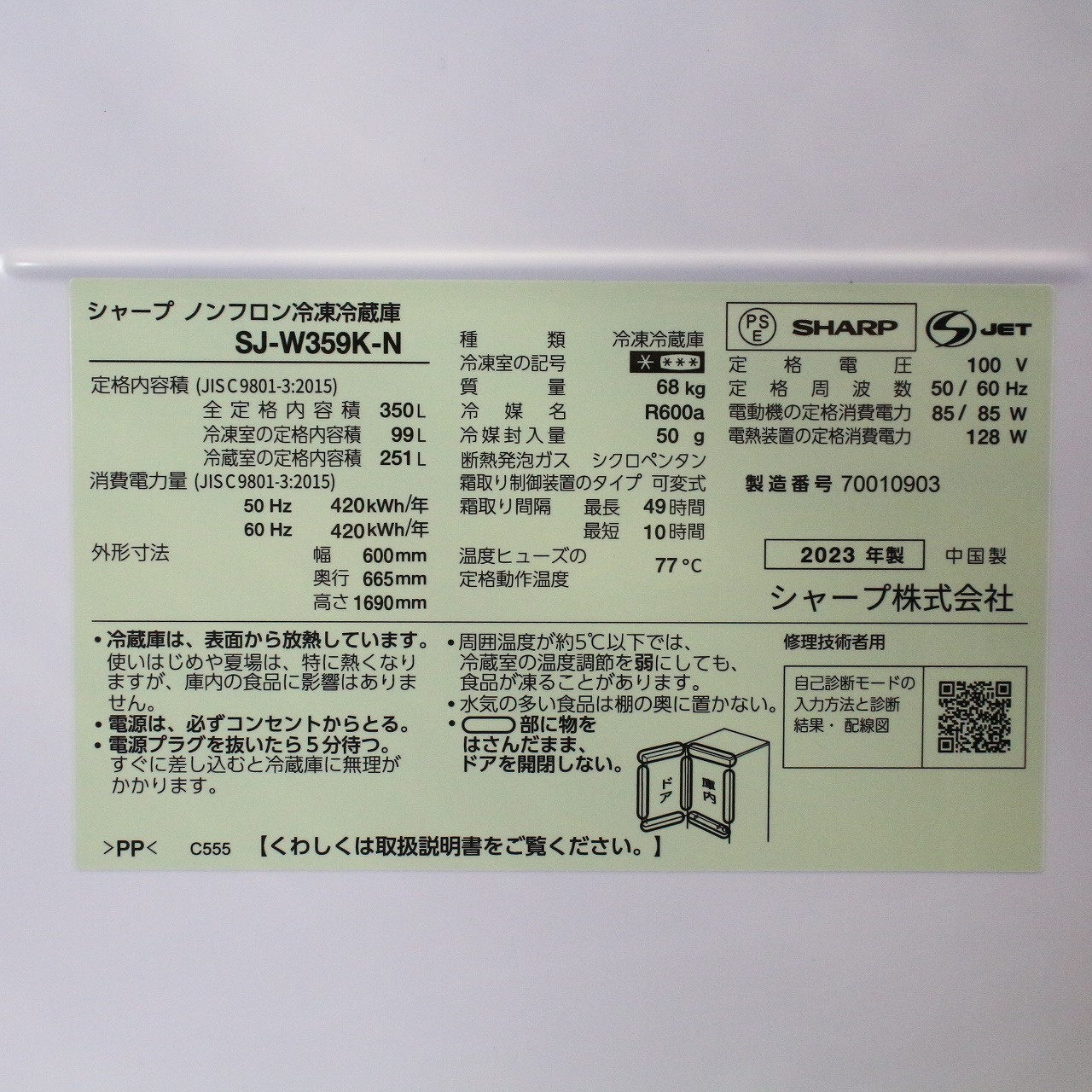 【中古】〔展示品〕 両開き冷蔵庫 マットシャンパン SJ-W359K-N [幅60cm ／350L ／3ドア ／左右開きタイプ ／2023年] [2133054315139] - リコレ ...