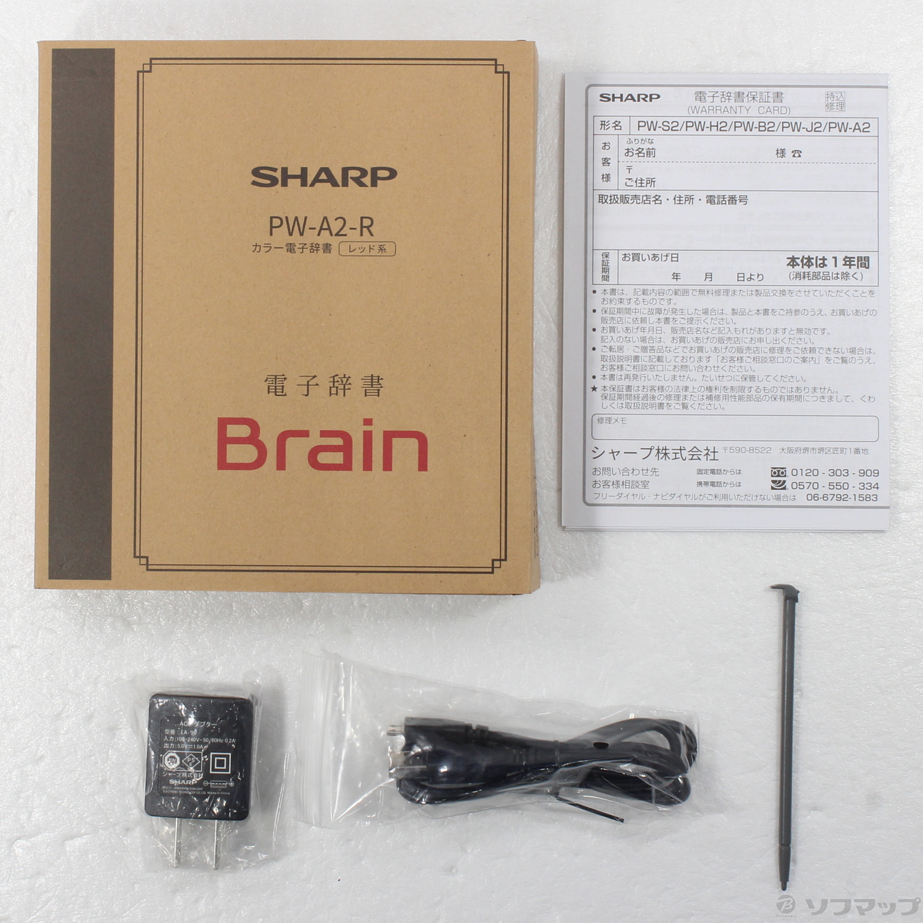 【中古】〔展示品〕 Brain PW-A2-R レッド系(生活・教養モデル) [2133054327941] - リコレ！|ビックカメラグループ ソフマップの中古通販サイト