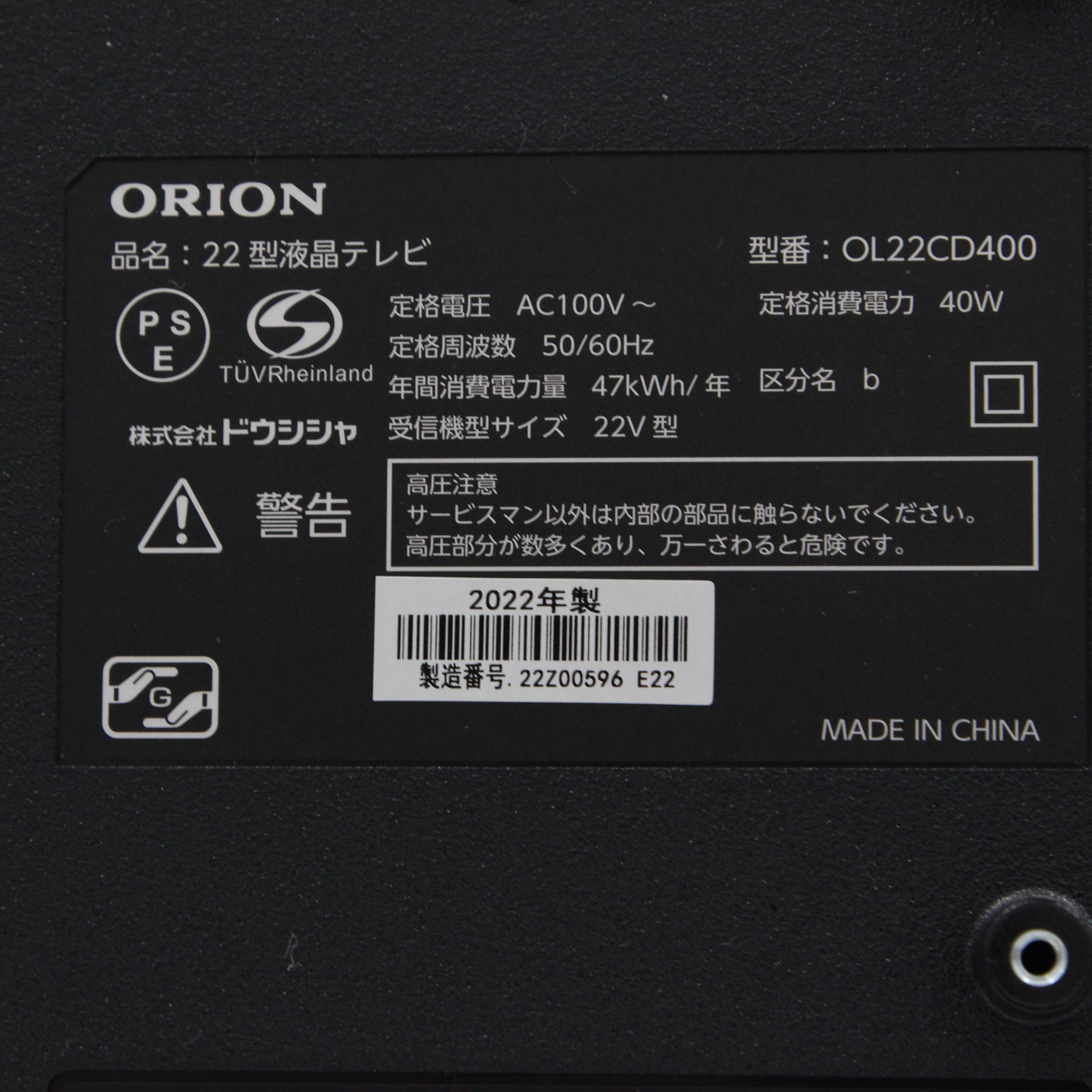 【中古】〔展示品〕 液晶テレビ ORION BASIC ROOMシリーズ ブラック OL22CD400 [22V型 ／Bluetooth非対応 ／フルハイビジョン ／YouTube非対応 ...