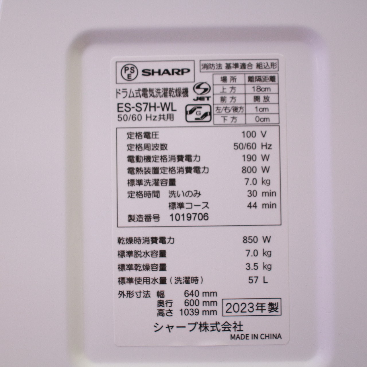 【中古】〔展示品〕 ドラム式洗濯乾燥機 ホワイト ES-S7H-WL [洗濯7.0kg ／乾燥3.5kg ／ヒーター乾燥(水冷・除湿タイプ) ／左開き] [2133055145186] - リ ...