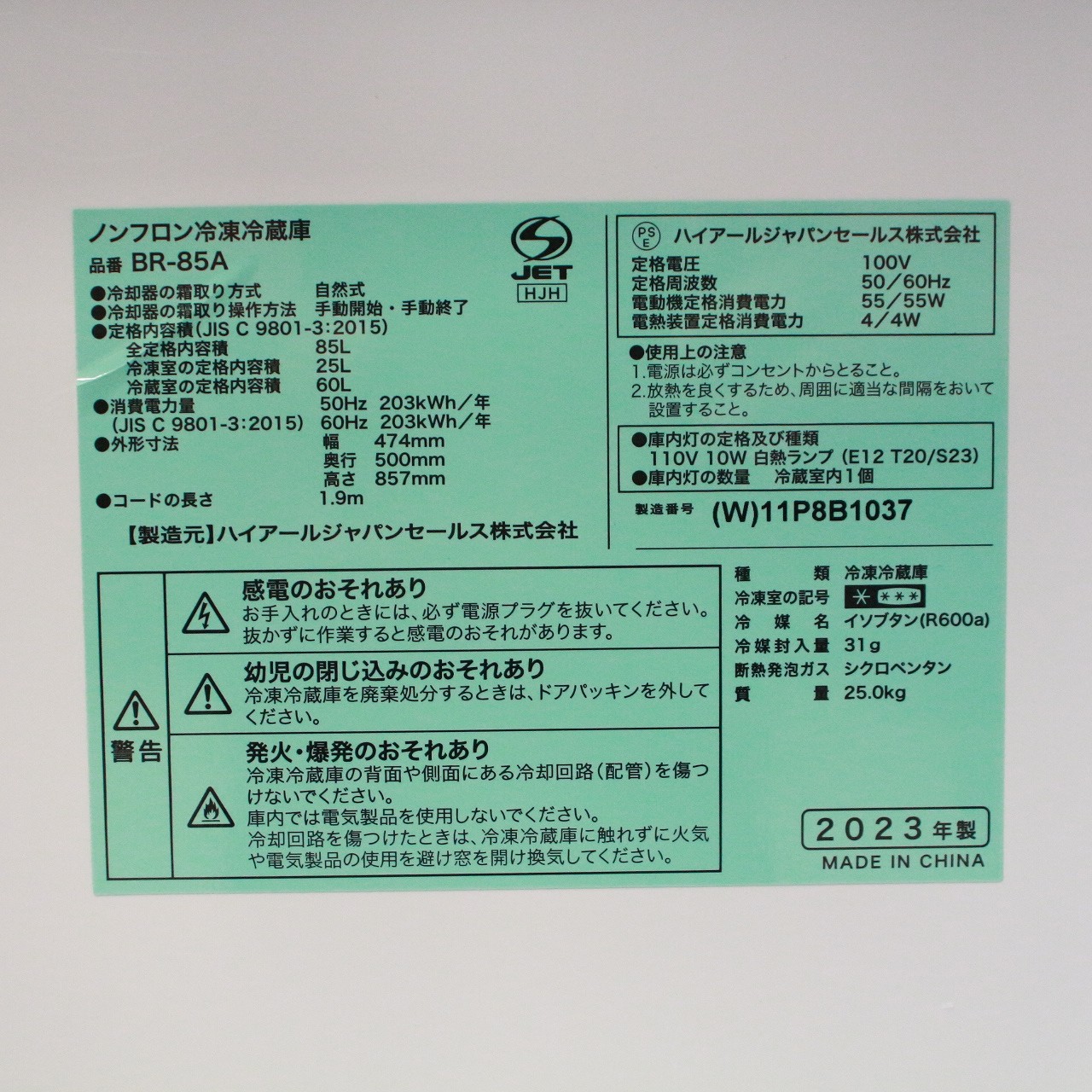 【中古】〔展示品〕 冷蔵庫 ホワイト BR-85A-W [幅47.4cm ／85L ／2ドア ／右開きタイプ ／2021年] [2133055169885] - リコレ！|ビックカメラグループ ...