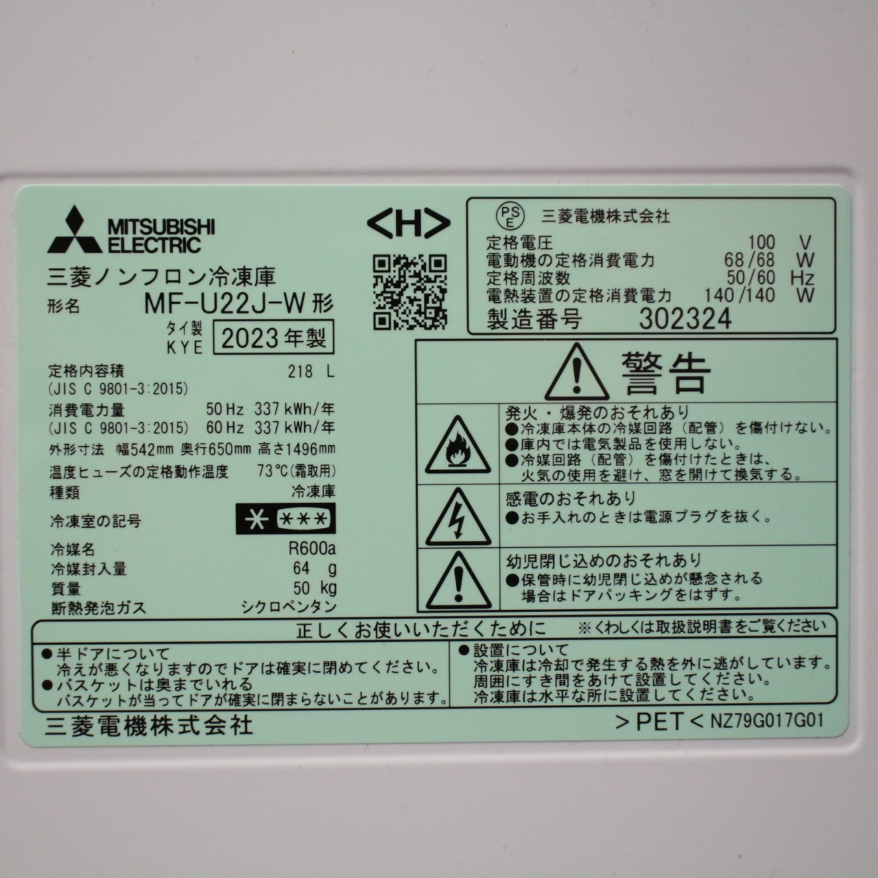 【中古】〔展示品〕 冷凍庫 Uシリーズ ﾎﾜｲﾄ MF-U22J-W [218 ／2ドア ／右開きタイプ ／2023年] [2133056376459] - リコレ！|ビックカメラグループ ...