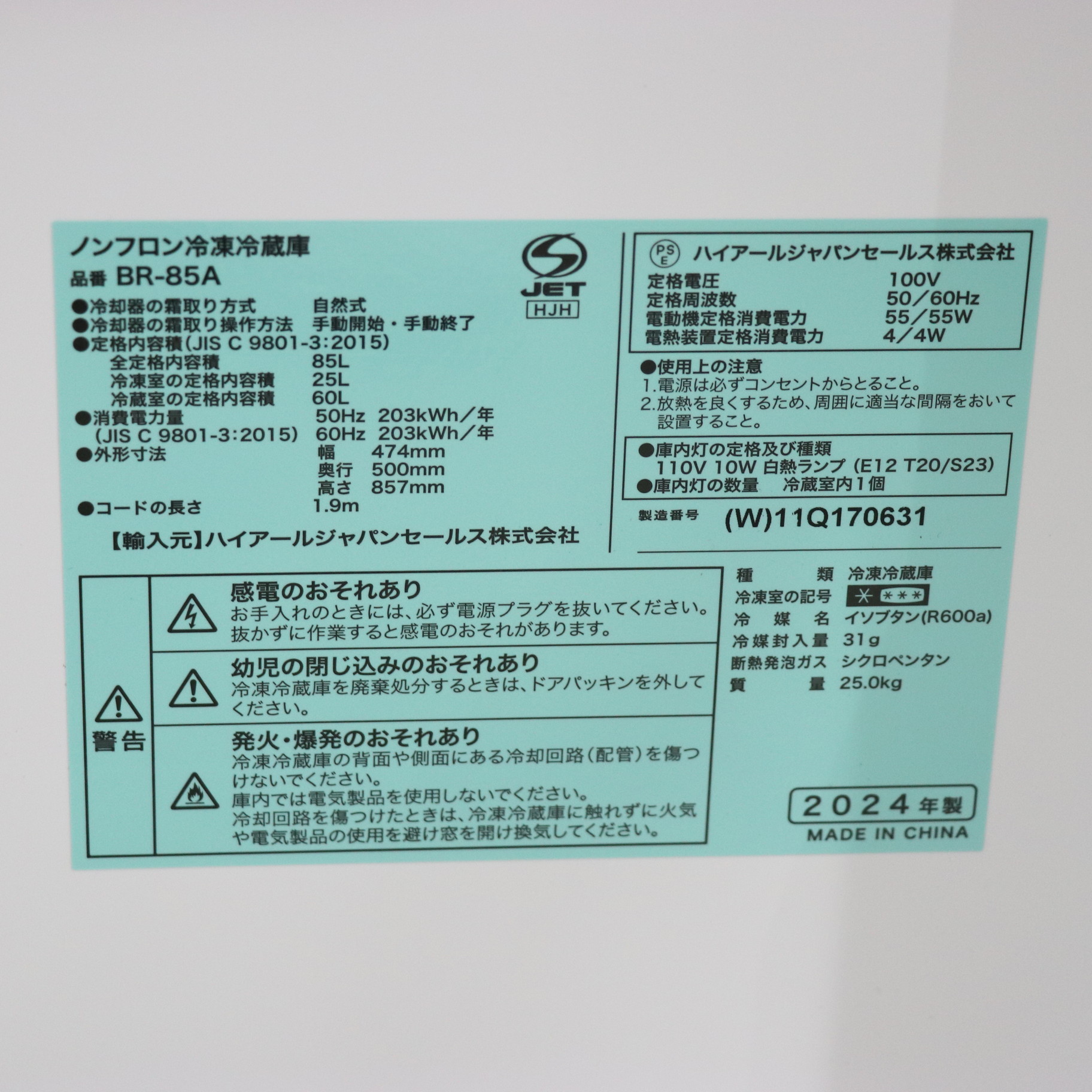 【中古】〔展示品〕 冷蔵庫 ホワイト BR-85A-W [幅47.4cm ／85L ／2ドア ／右開きタイプ ／2021年] [2133058456883] - リコレ！|ビックカメラグループ ...