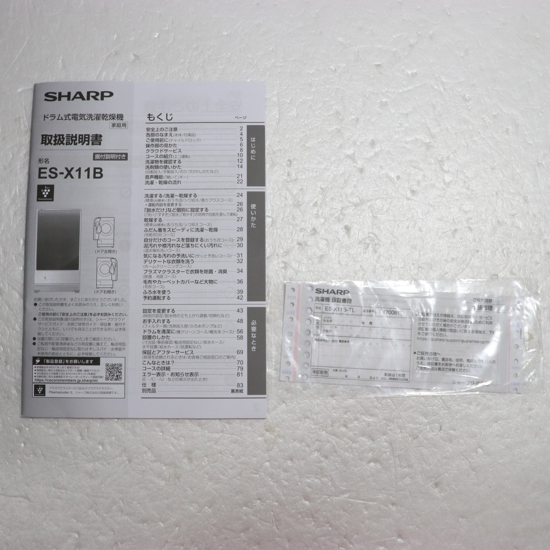 【中古】〔展示品〕 ドラム式洗濯乾燥機 リッチブラウン ES-X11B-TL [洗濯11.0kg ／乾燥6.0kg ／ヒートポンプ乾燥 ／左開き] [2133059044317] - リコレ ...