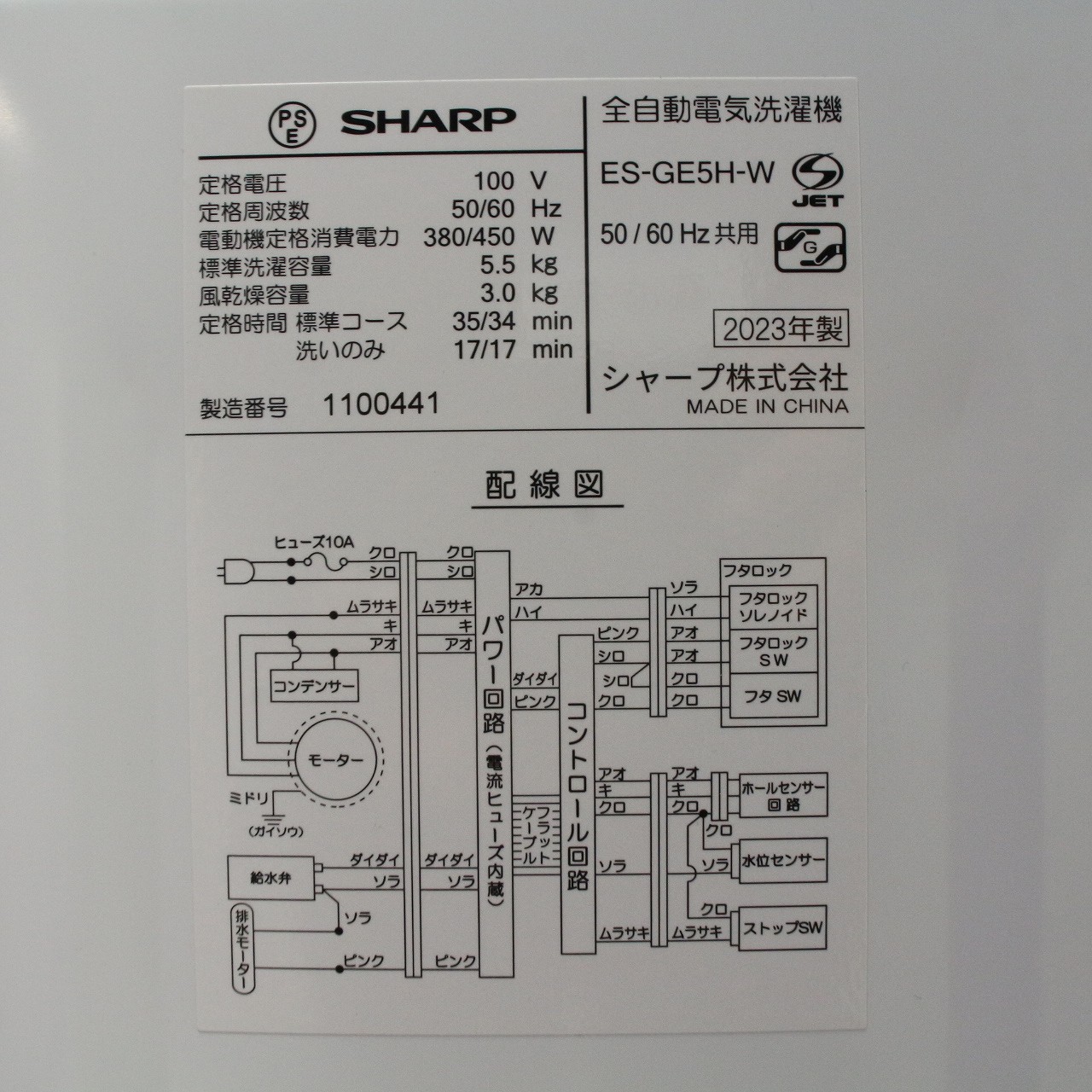 【中古】〔展示品〕 全自動洗濯機 ホワイト系 ES-GE5H-W [洗濯5.5kg ／簡易乾燥(送風機能) ／上開き] [2133060827947] - リコレ！|ビックカメラグループ ...