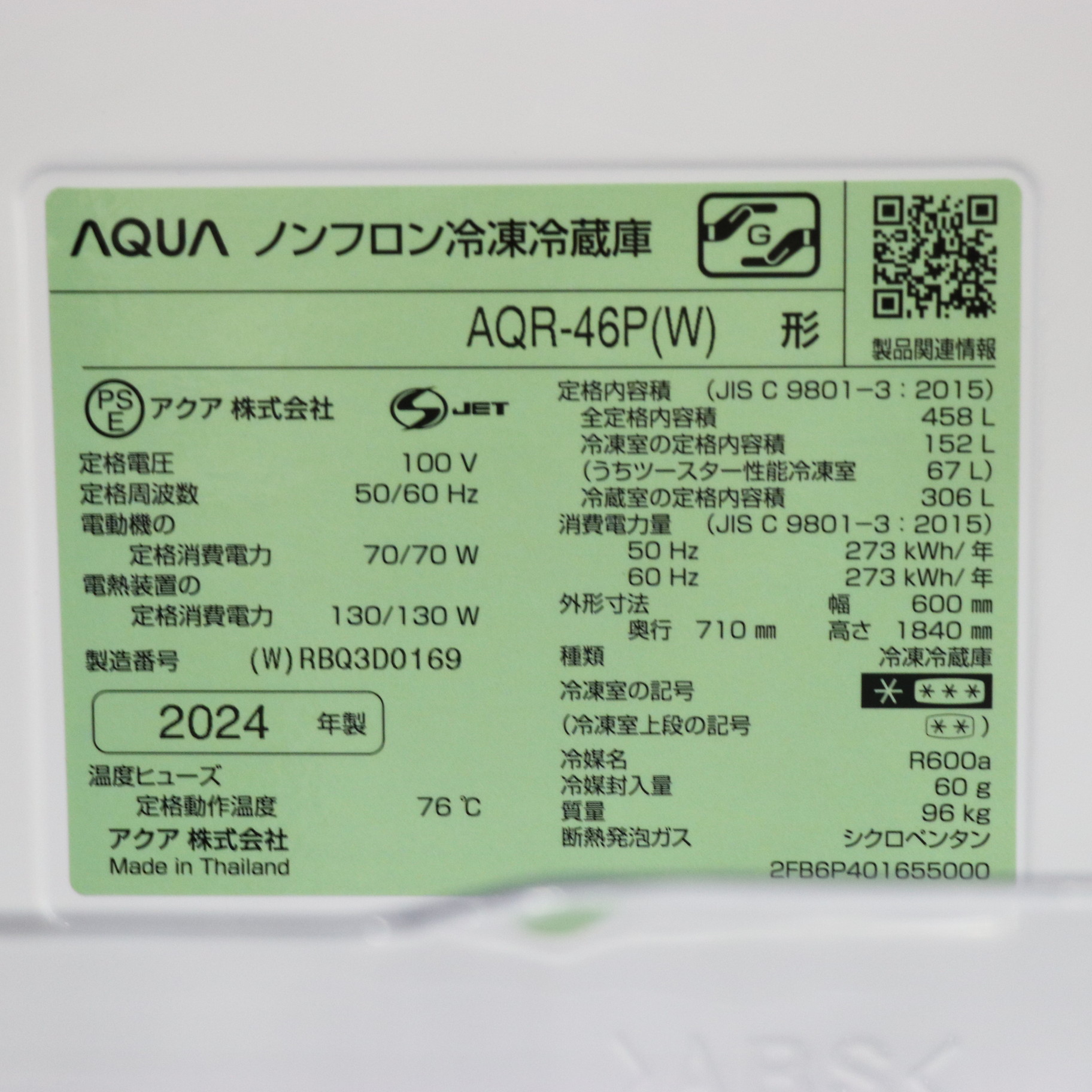 【中古】〔展示品〕 冷蔵庫 ミルク AQR-46P-W [幅60cm ／458L ／4ドア ／右開きタイプ ／2024年] [2133060849093] - リコレ！|ビックカメラグループ ...