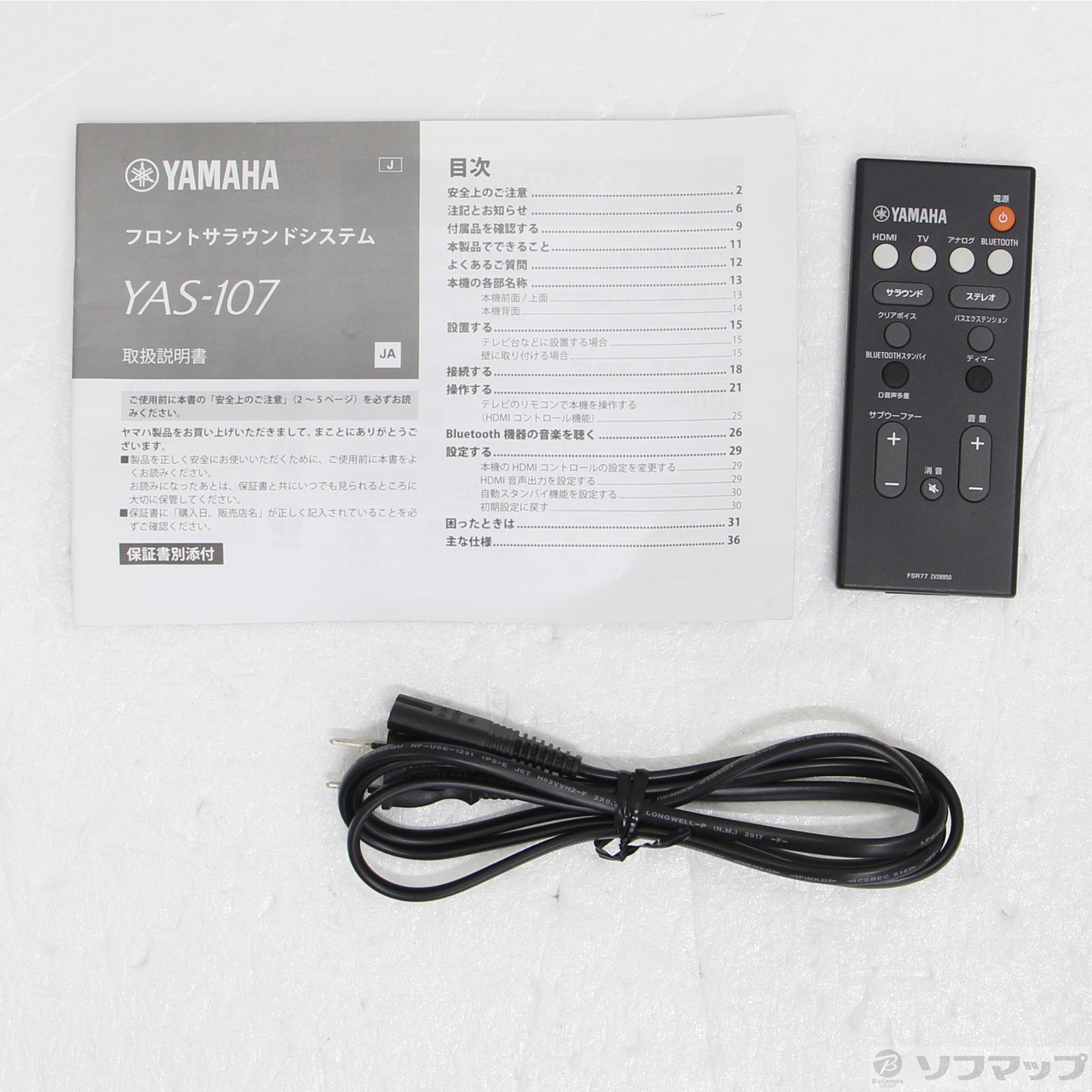 【中古】YAS-107 5.1ch フロントサラウンドシステム [2133061002220] - リコレ！|ビックカメラグループ ソフマップ ...
