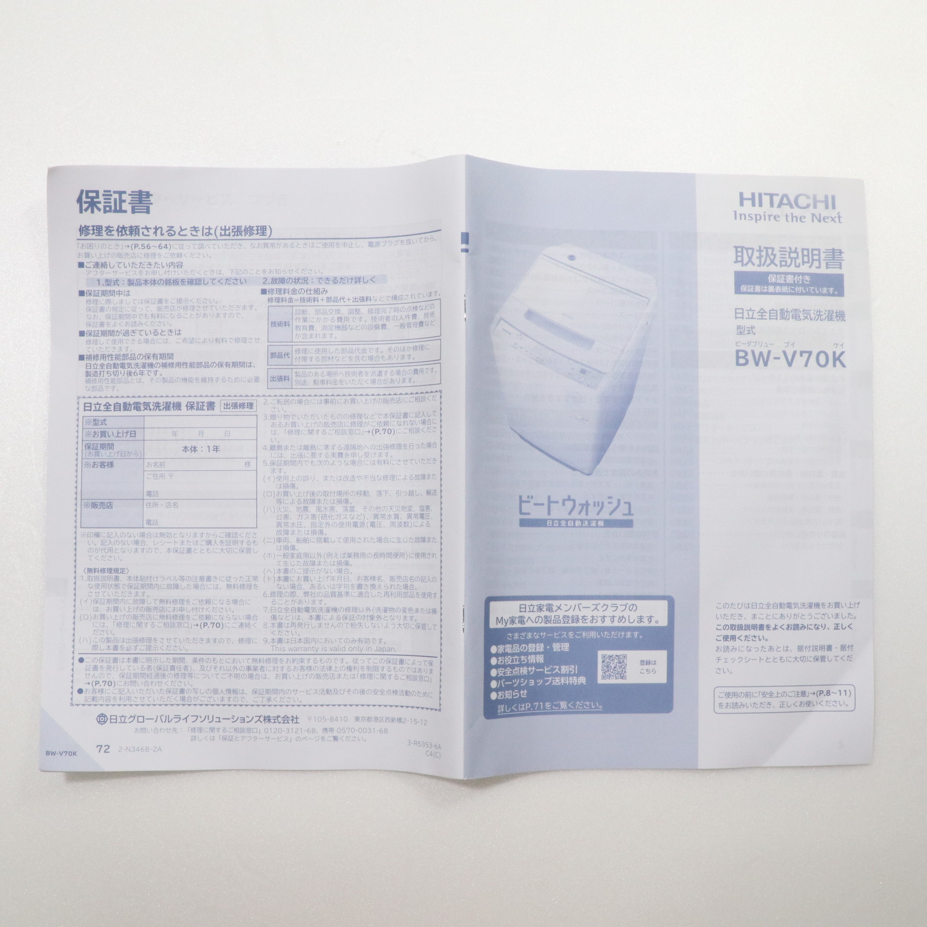 【中古】〔展示品〕 全自動洗濯機 ビートウォッシュ ホワイト BW-V70K-W [洗濯7.0kg ／簡易乾燥(送風機能) ／上開き] [2133065580984] - リコレ！|ビック ...