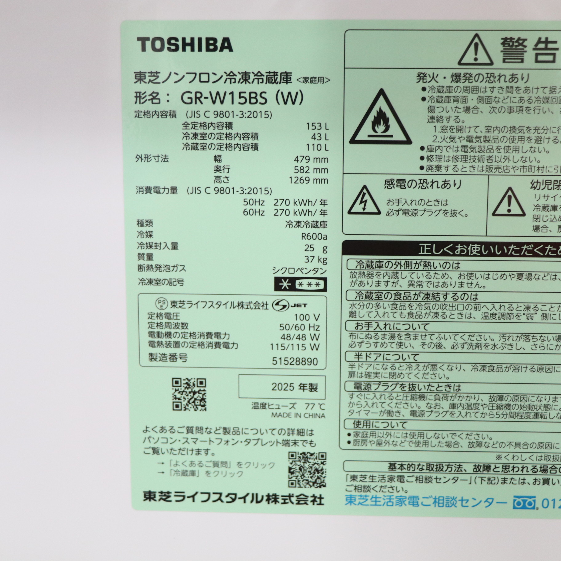 【中古】〔展示品〕 冷蔵庫 BSシリーズ セミマットホワイト GR-W15BS-W [幅47.9cm ／153L ／2ドア ／右開きタイプ ／2024年] [2133065835541 ...