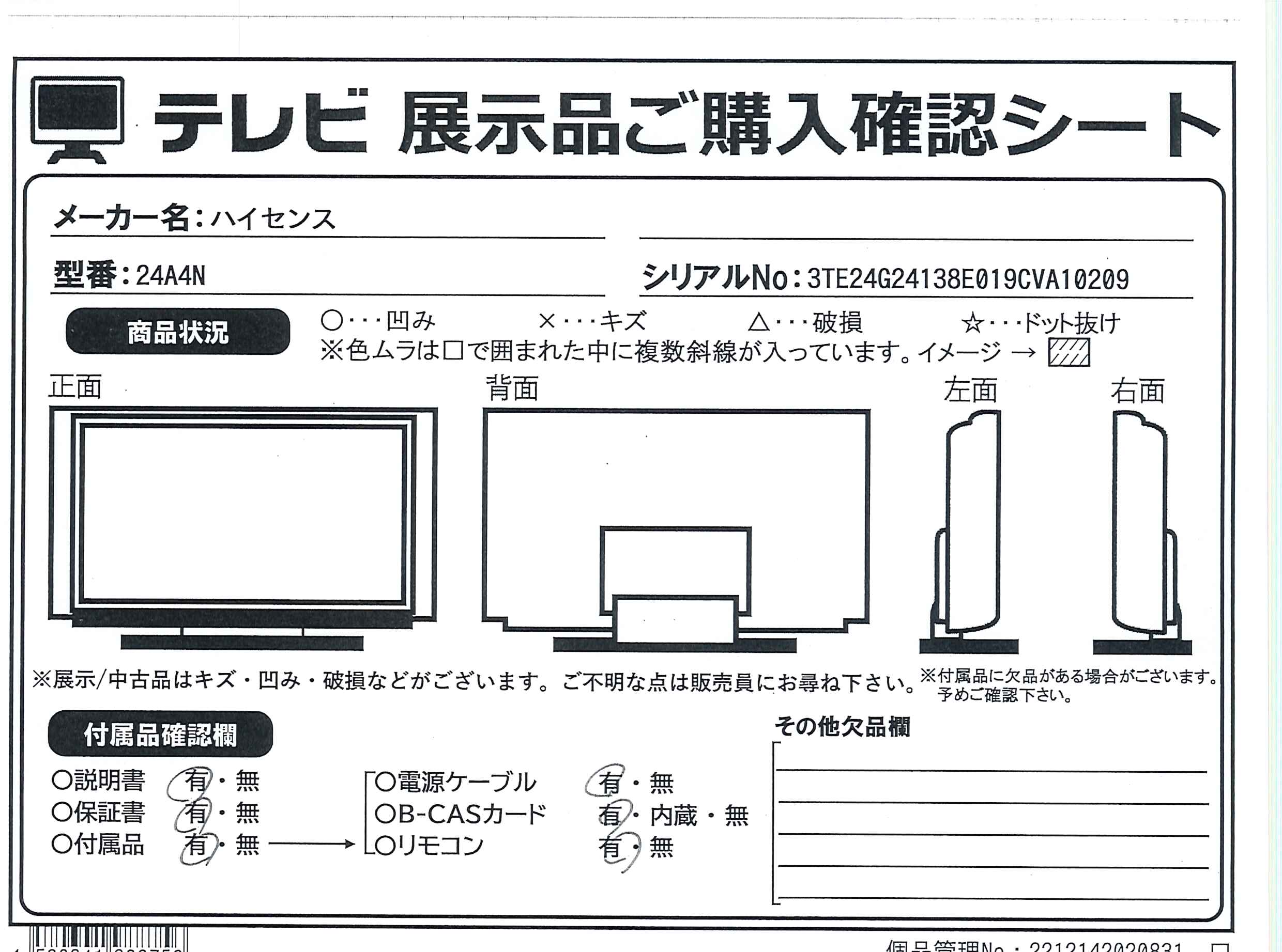 【中古】〔展示品〕 液晶テレビ 24A4N [24V型 ／Bluetooth対応 ／ハイビジョン ／YouTube対応] [2133067450940] - リコレ！|ビックカメラグループ ...