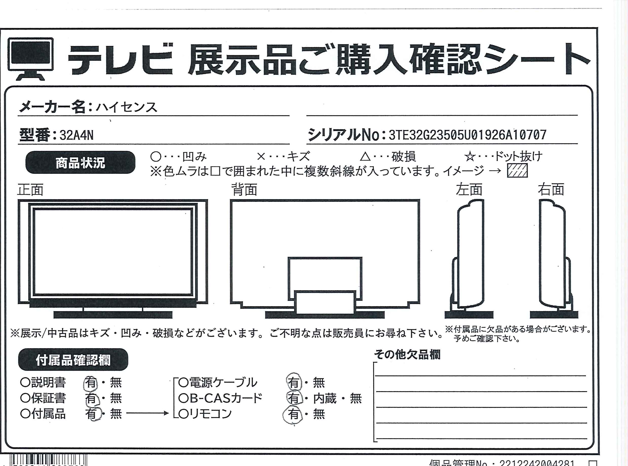 【中古】〔展示品〕 液晶テレビ 32A4N [32V型 ／Bluetooth対応 ／フルハイビジョン ／YouTube対応] [2133067658032] - リコレ！|ビックカメラグループ ...