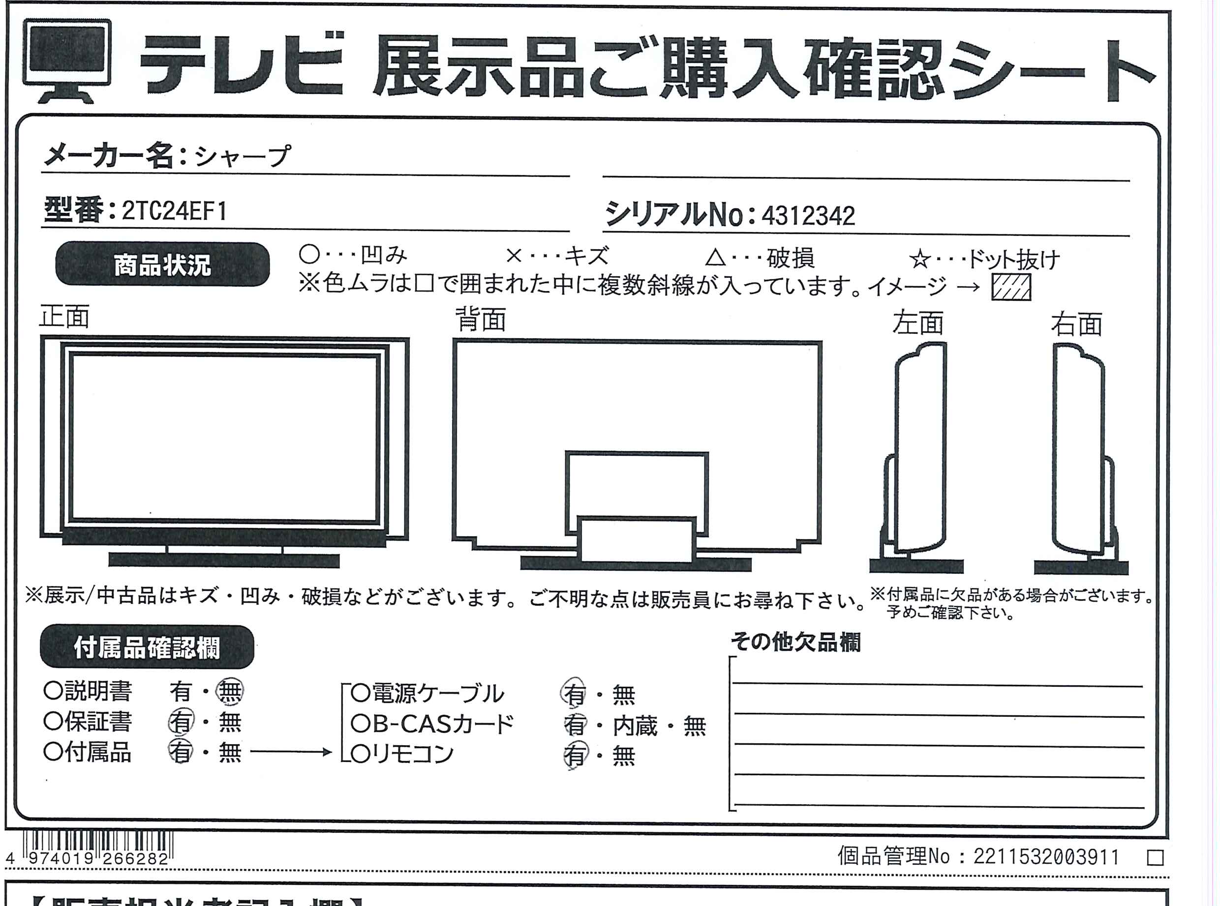 【中古】〔展示品〕 液晶テレビ AQUOS 2T-C24EF1 [24V型 ／Bluetooth対応 ／ハイビジョン ／YouTube対応 ...