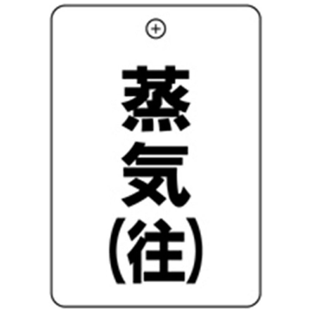 #16 蒸気 往 角丸バルブ札65AC 10P 2320858｜の通販はソフマップ[sofmap]