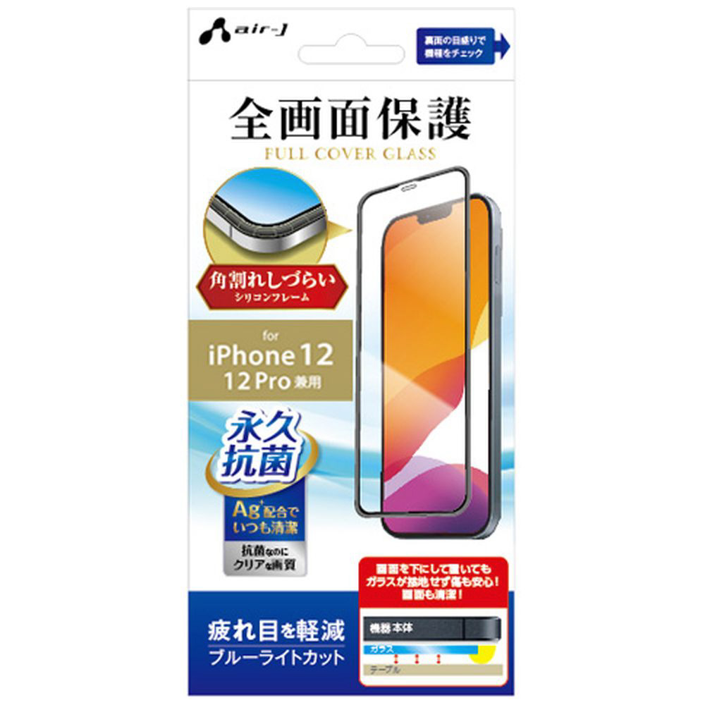 iPhone 12/12 Pro ガラスパネル シリコンフレーム付 ブルーライトカット｜の通販はソフマップ[sofmap]