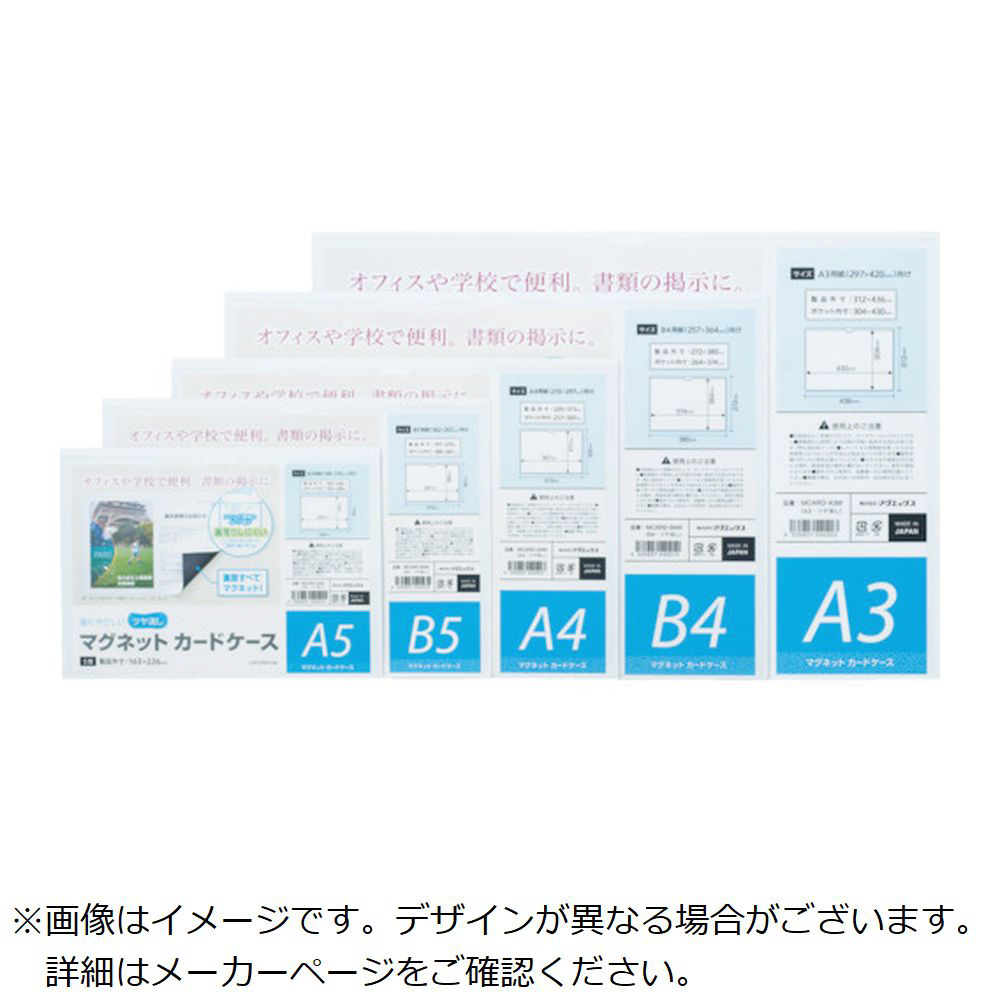 マグエックス マグネットカードケース つや消し A4｜の通販はソフマップ[sofmap]