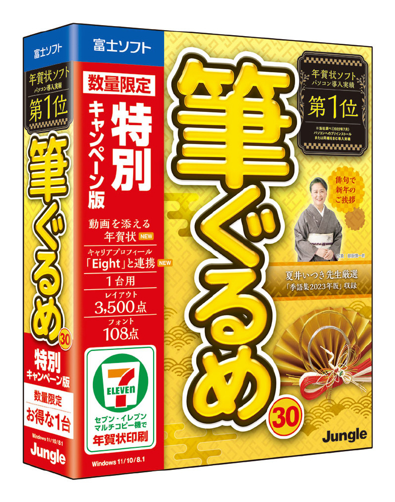 筆ぐるめ 30 特別キャンペーン版 [Windows用]｜の通販はソフマップ[sofmap]