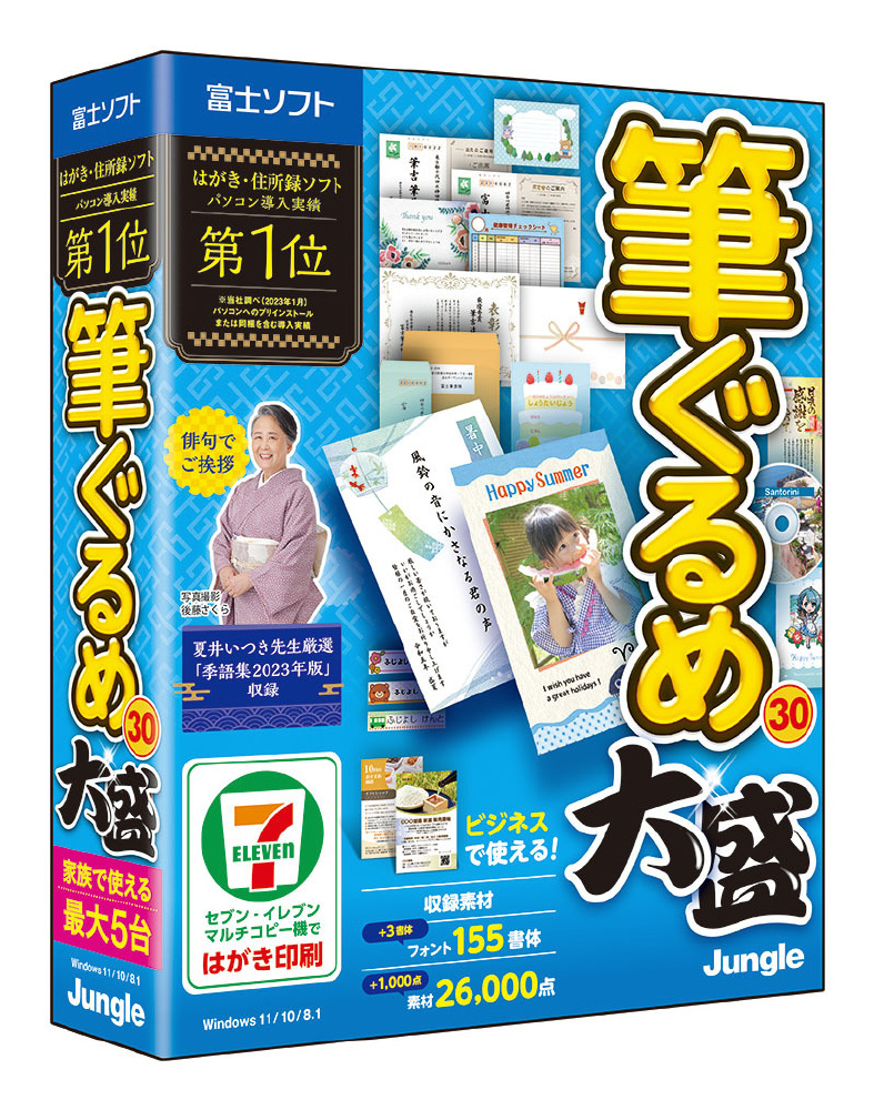 筆ぐるめ 30 大盛 [Windows用]｜の通販はソフマップ[sofmap]