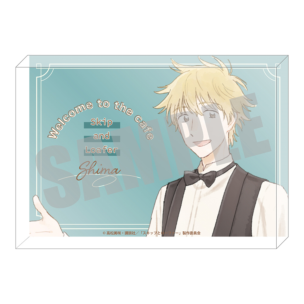 スキップとローファー アクリルブロック 志摩 聡介 Cafe ver.｜の通販はソフマップ[sofmap]
