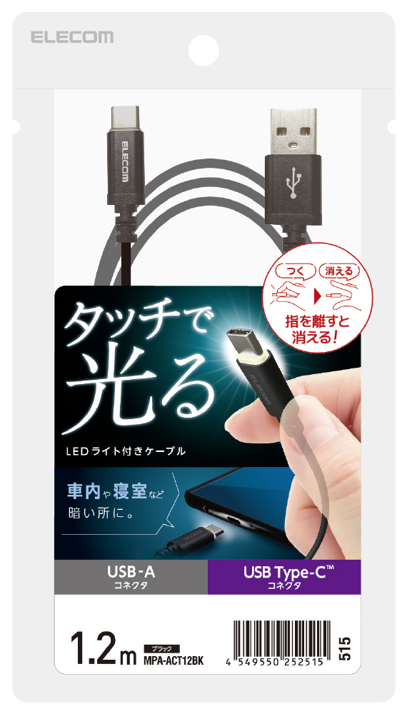 タッチLEDライト付きケーブル USB-A to USB Type-Cケーブル ブラック MPA-ACT12BK｜の通販はソフマップ[sofmap]